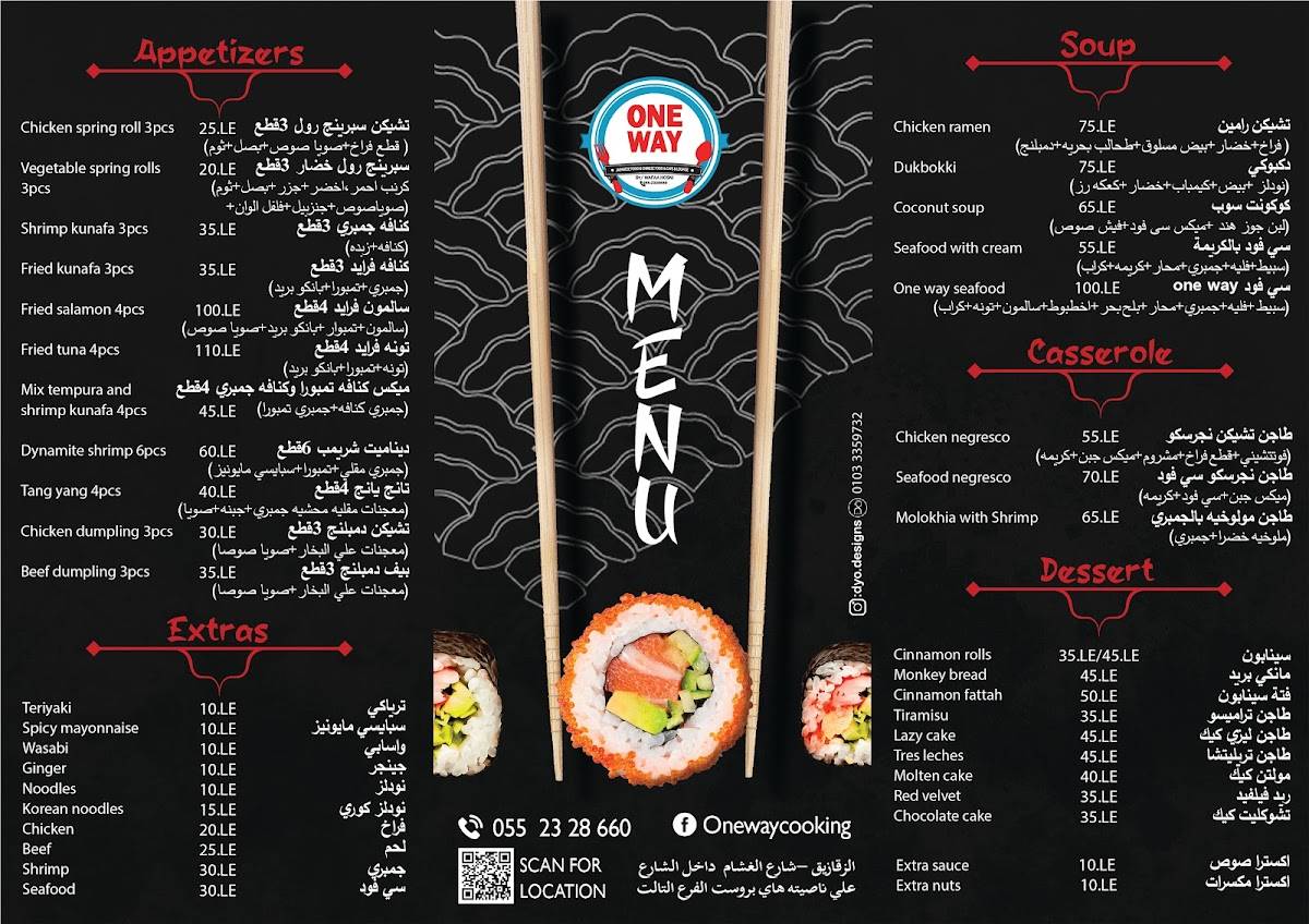 Menu at One way restaurant, Zagazig