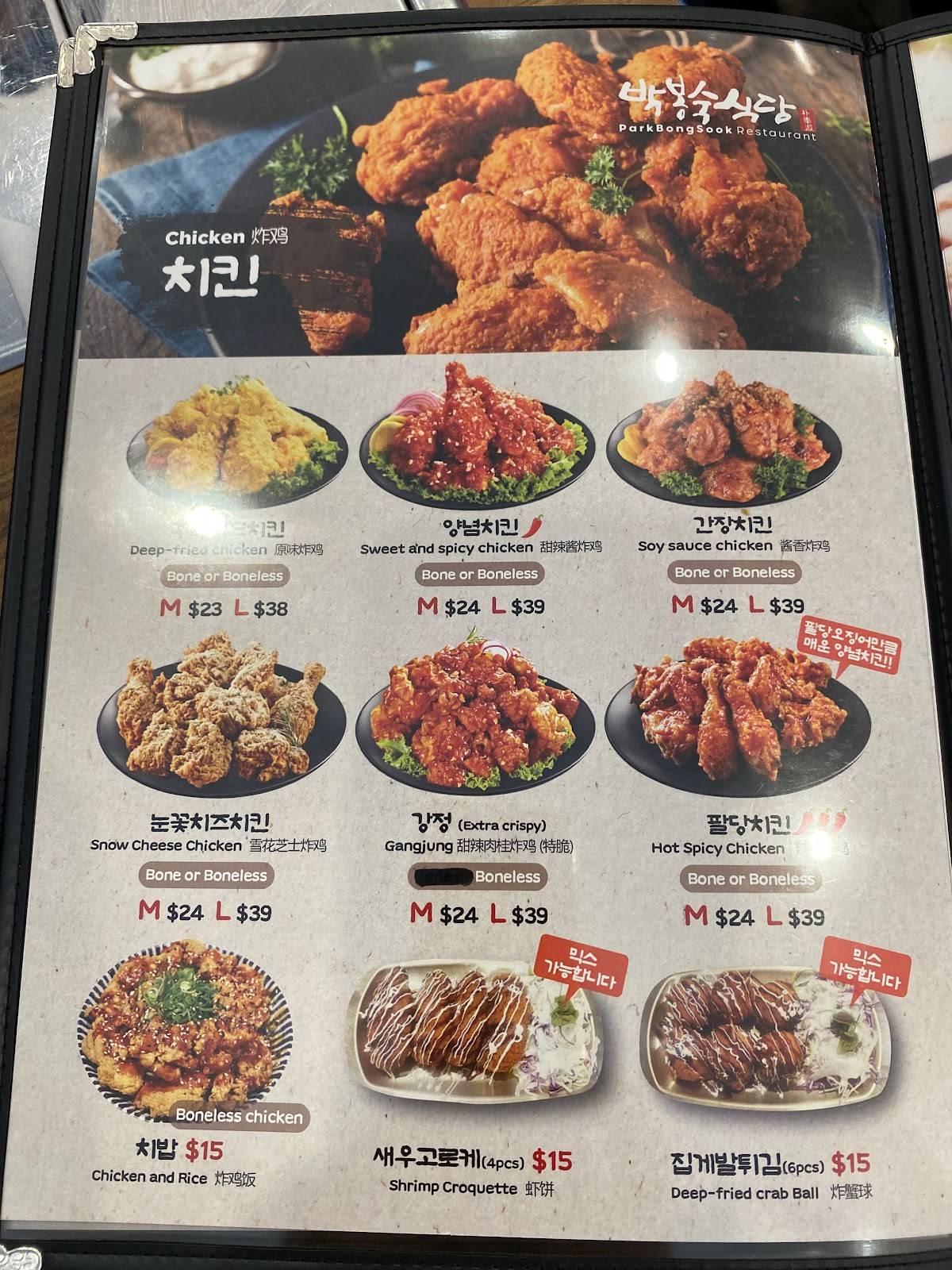 Menu at Park Bong Sook Restaurant, Eastwood, 108 Rowe St
