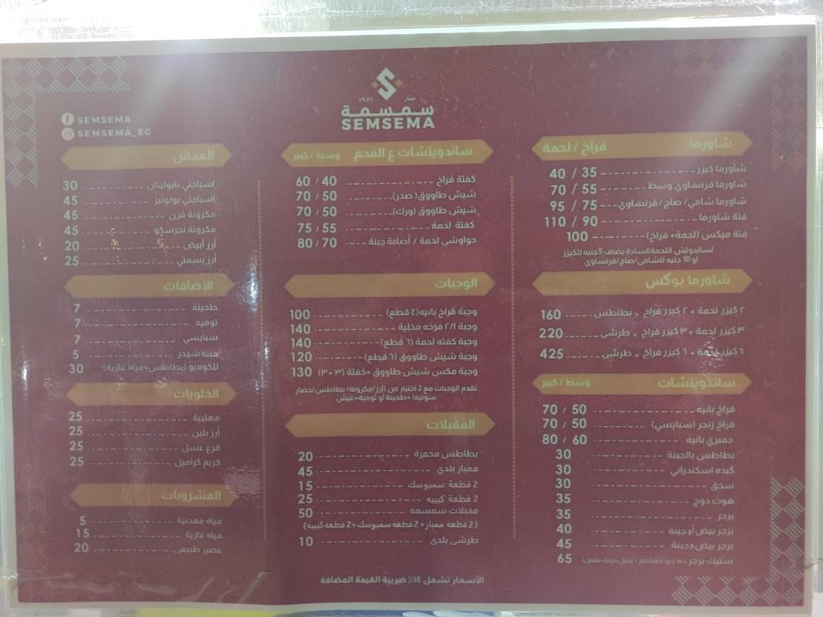 Menu at Semsema restaurant, Giza, X4C2+22X، الضغط العالي