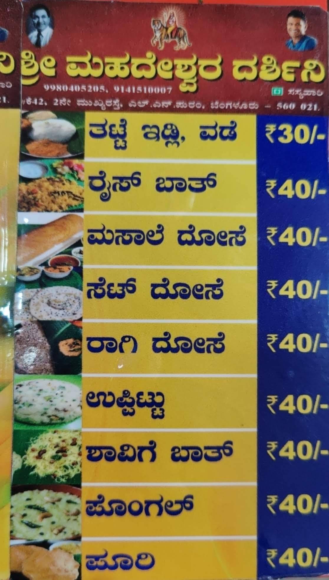 Menu at Shree Mahadeshwara Darshini, Bengaluru
