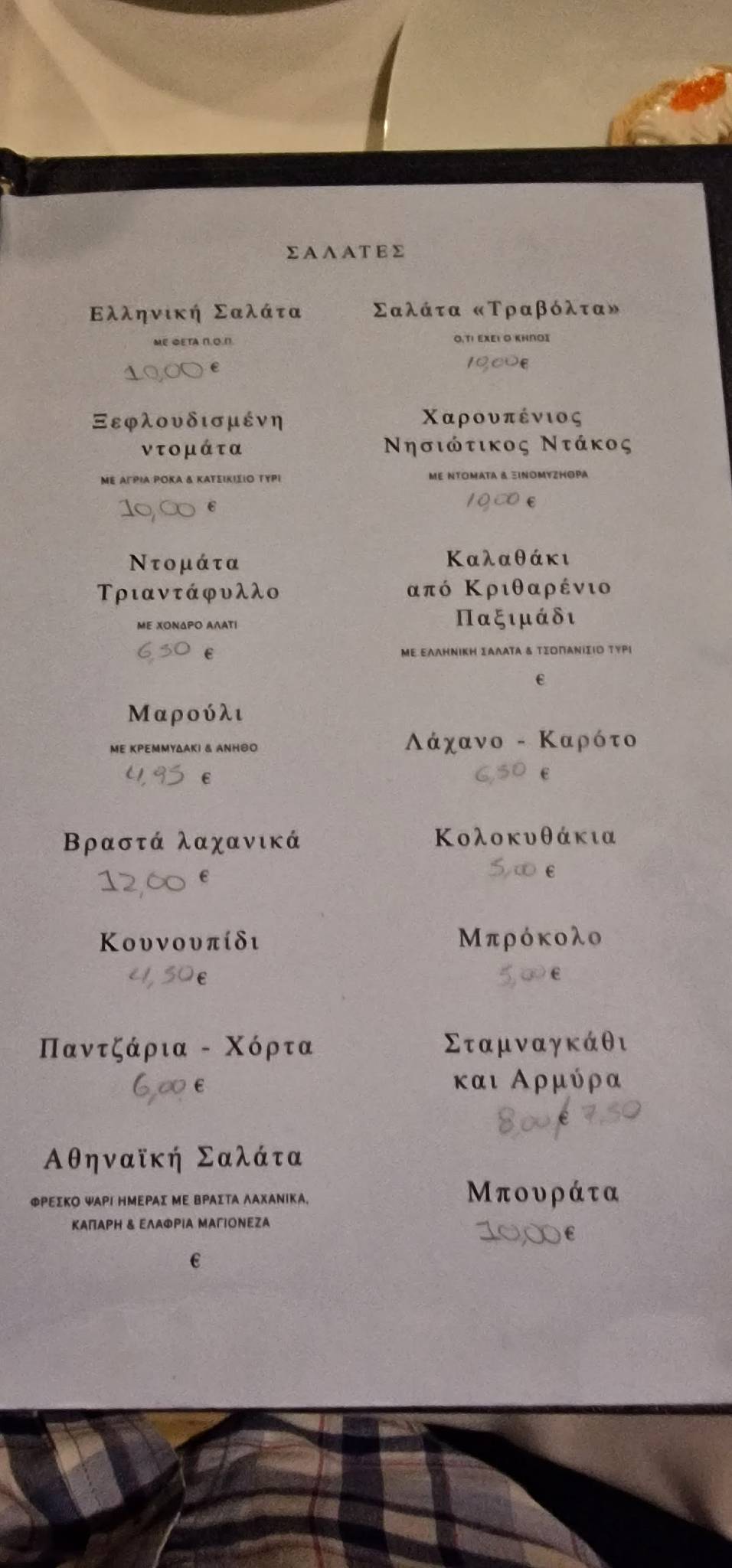 Menu at Travolta Athens, Peristeri