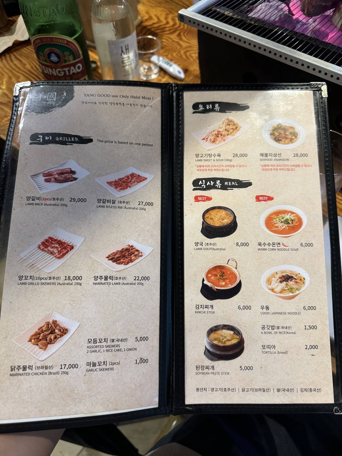 Menu at Yang Good restaurant, Seoul