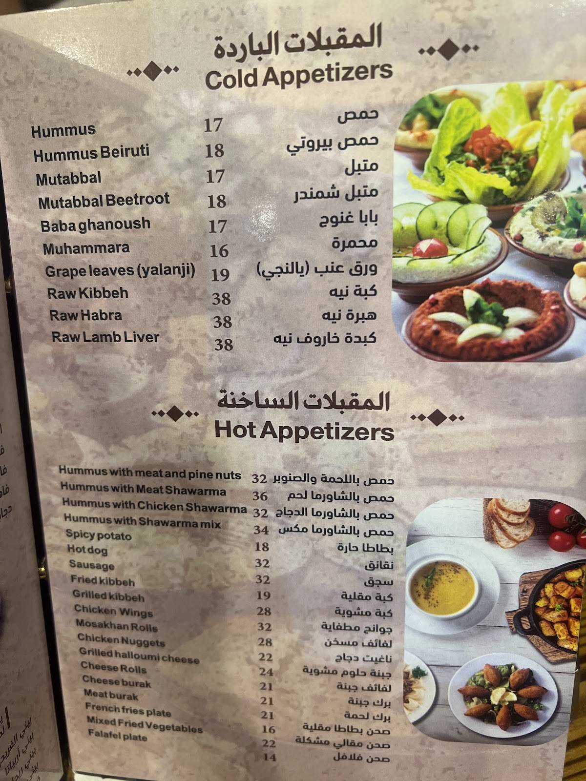 Menu at مطعم ومشاوي شاميات Shamiyat Restaurant & Grills, Abu Dhabi