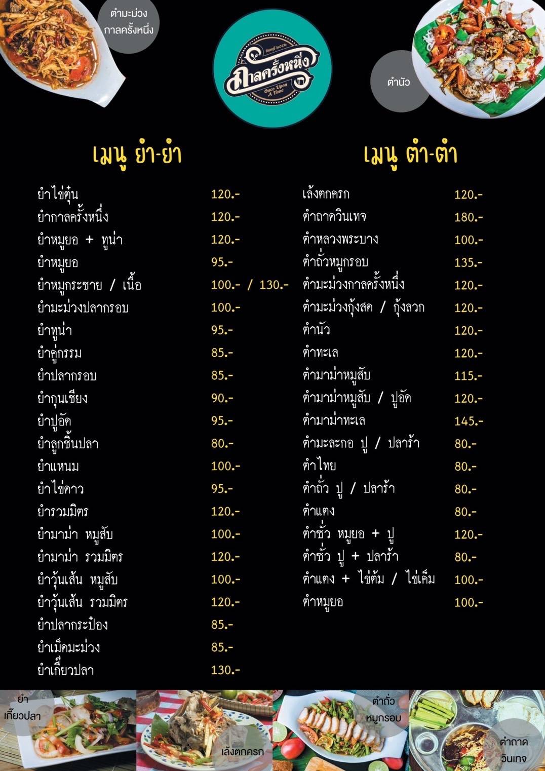 Menu at กาลครั้งหนึ่ง จันทบุรี once upon a time restaurant, Chanthaburi