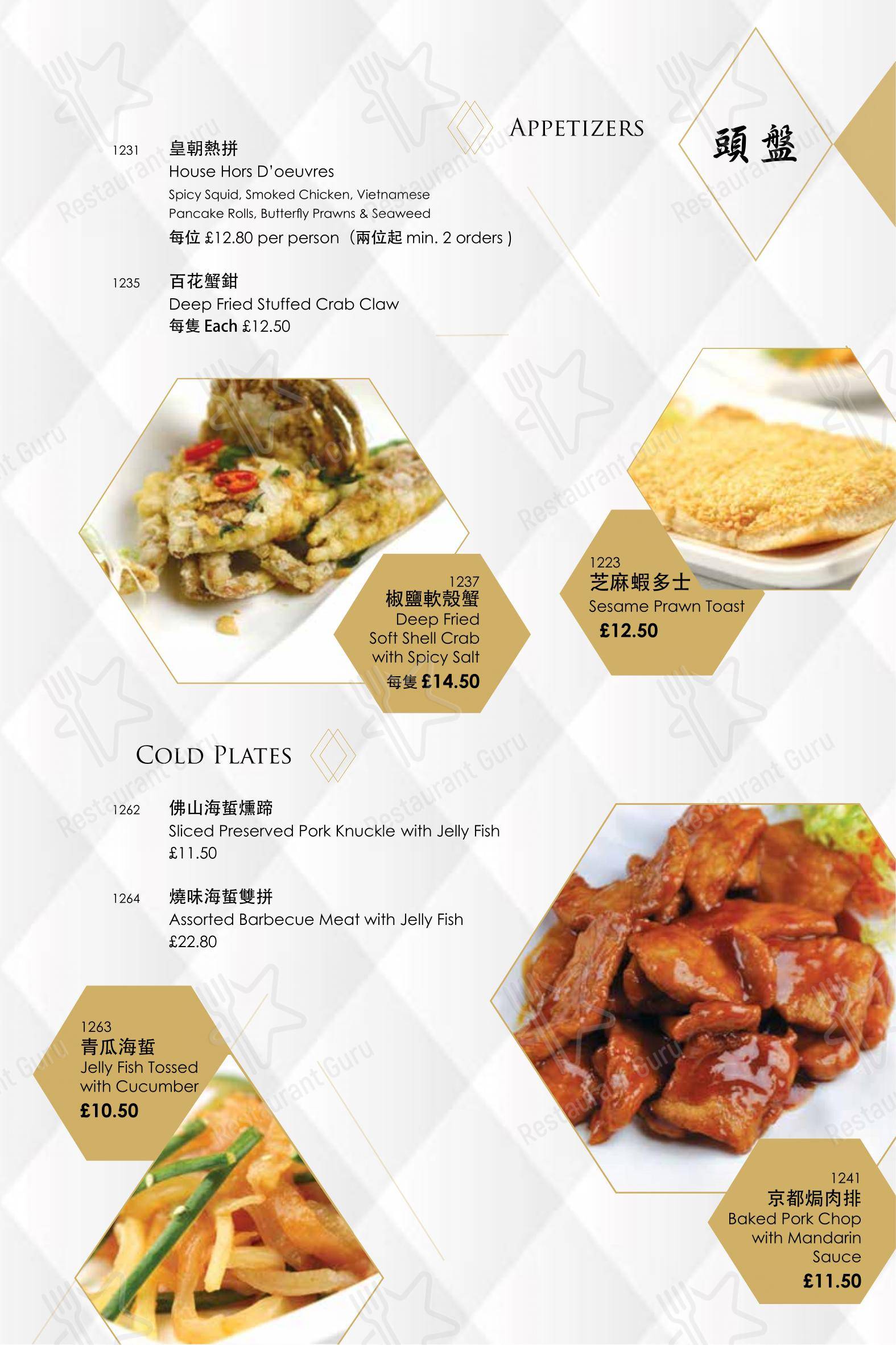 Menu at Royal China (Baker Street) restaurant, London, 24-26 Baker St