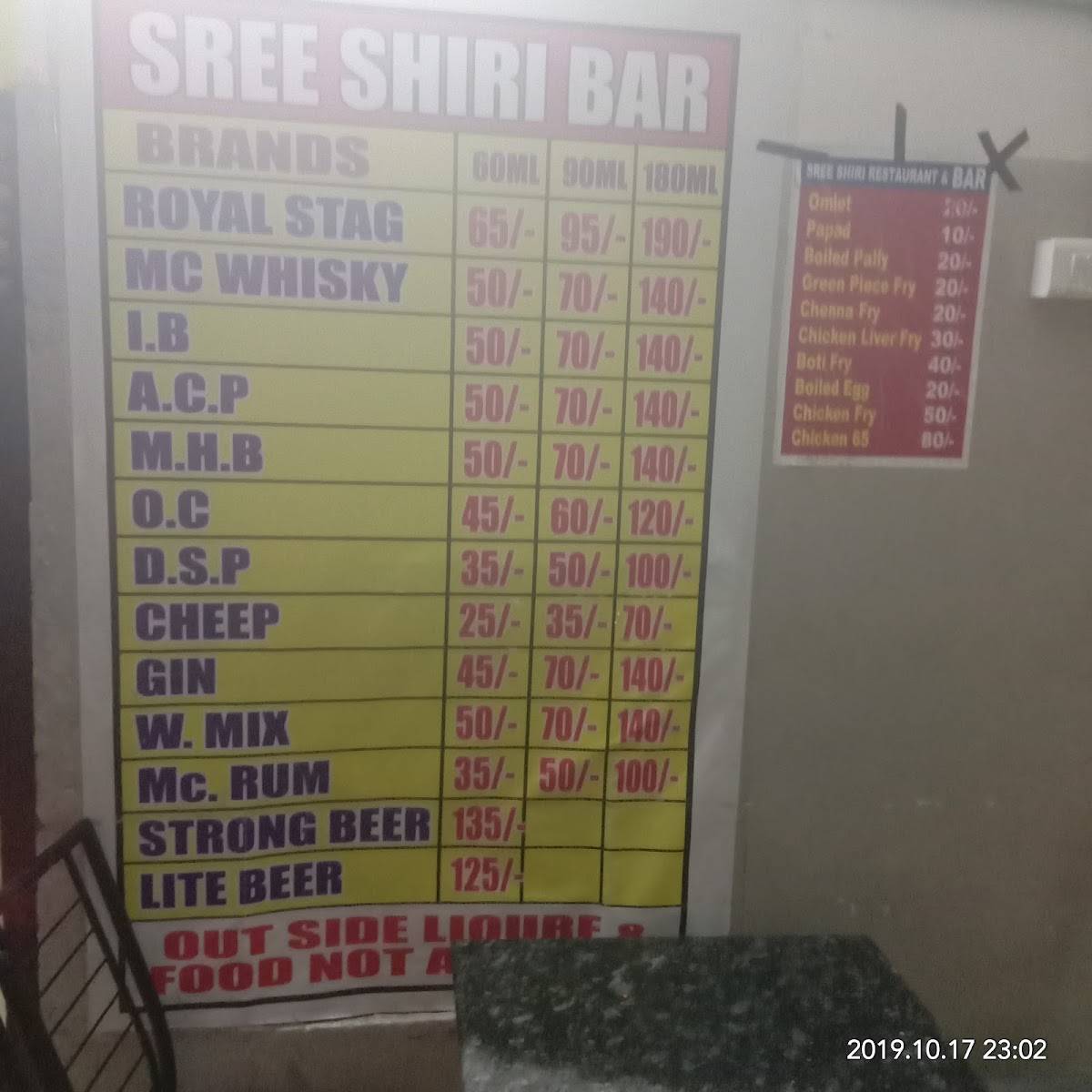 Menu at SREE SHIRI RESTAURANT A/C & NON A/C BAR, India