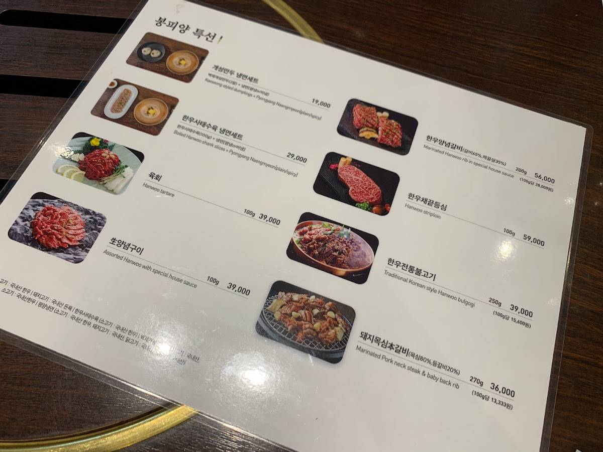 Carta del restaurante Bongpiyang Cheongdam, Seul, 36 Samseong-ro 147-gil