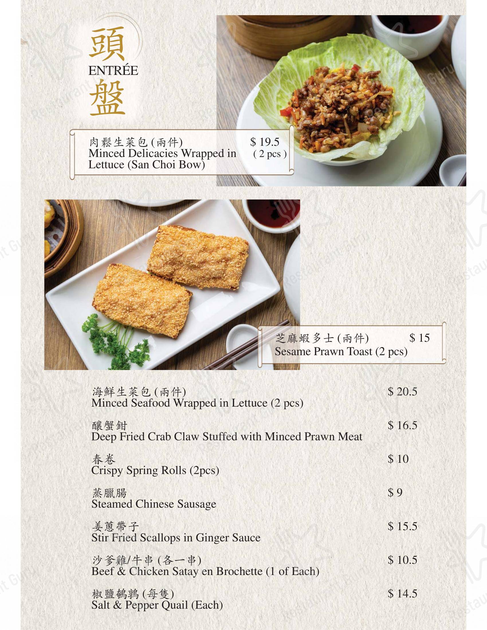Menu at Shark Fin Inn restaurant, Melbourne, 50 Little Bourke St