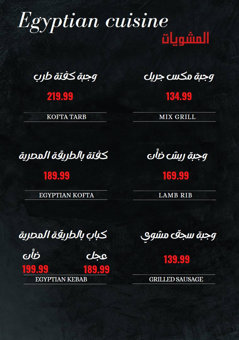Menu at Syriana palace restaurant, Sheikh Zayed City, المحور المركزى ...