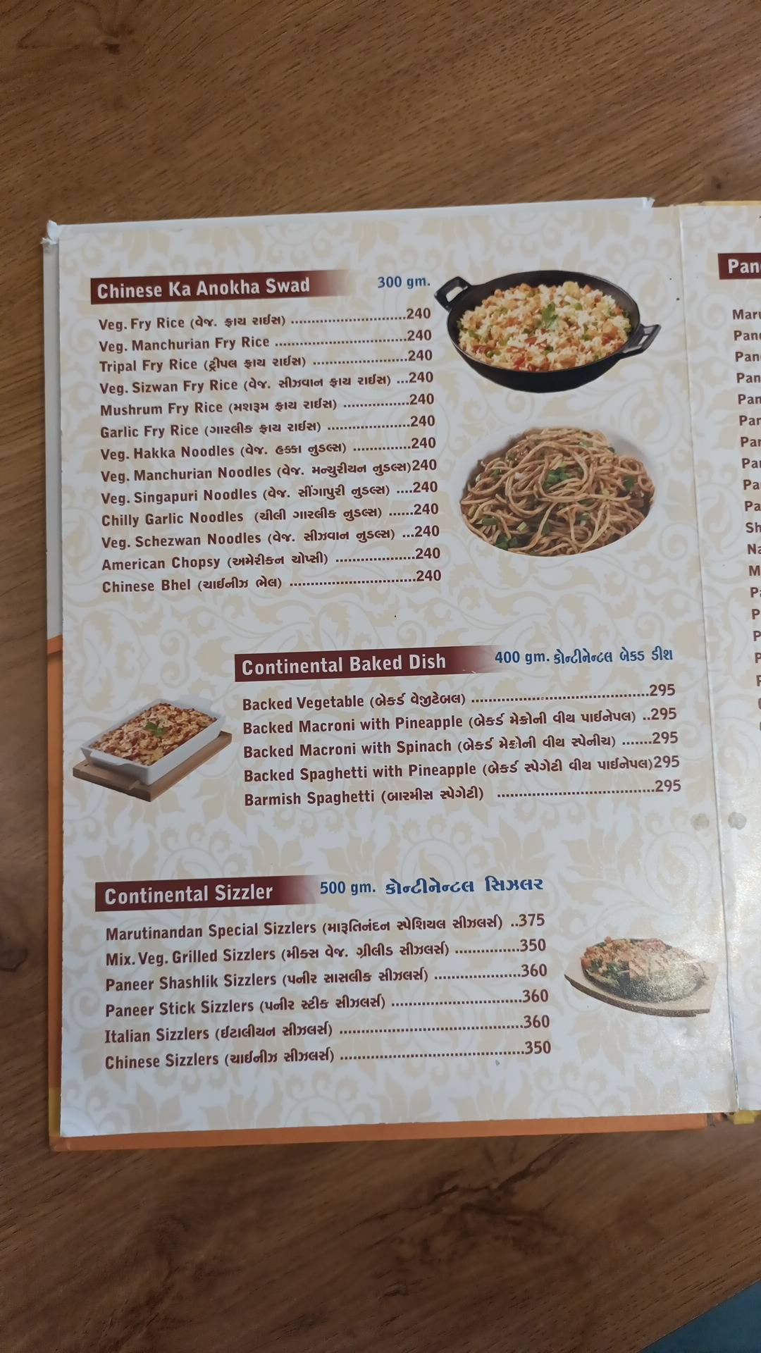 Menu at Shree Marutinandan Kathiyawadi Restaurant - Bhat, Ahmedabad