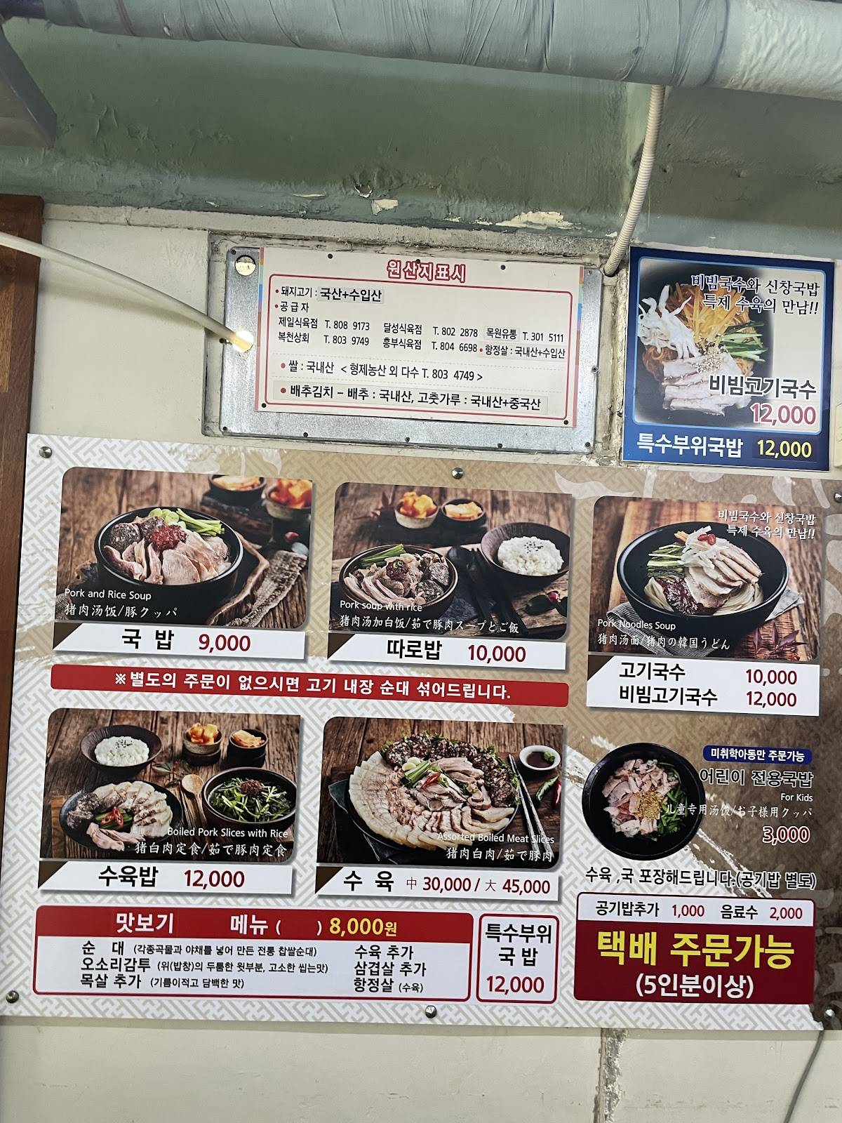 Carta del restaurante Sinchang Dwaeji-gukbap, Busan, 42 Namcheondong-ro ...