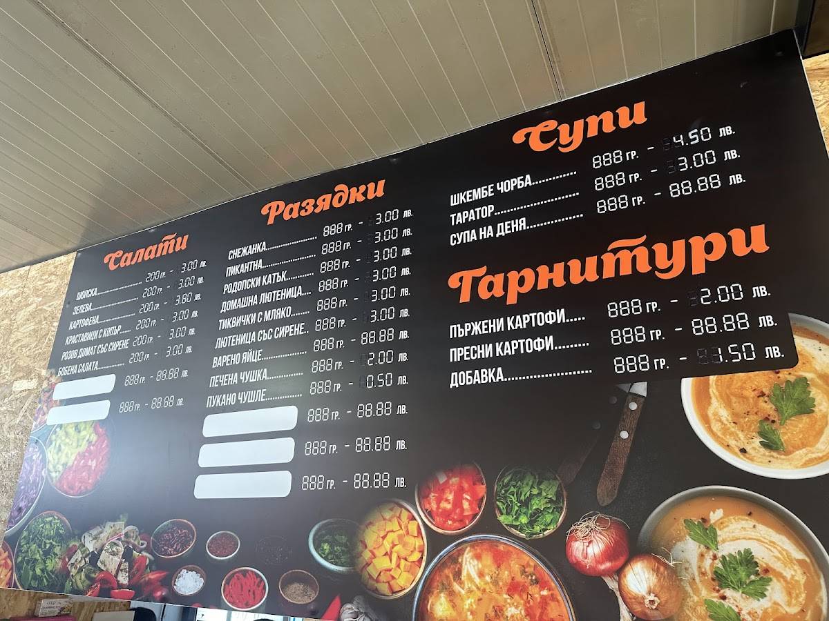 Menu au Скара Република Пиле на жар Супи Обедно меню, Sofia