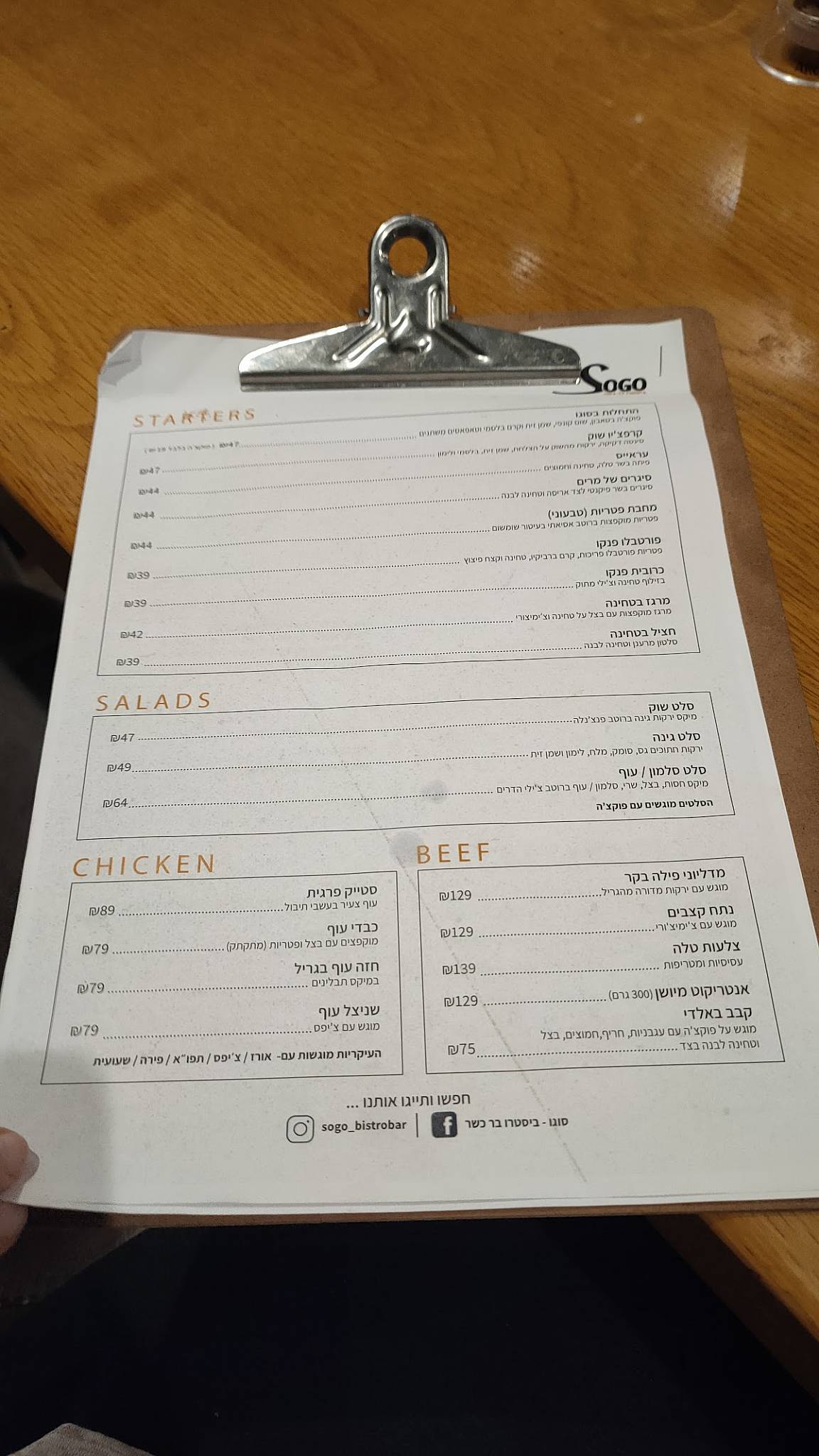 Menu au Sogo ביסטרו בר כשר restaurant, Nahariya