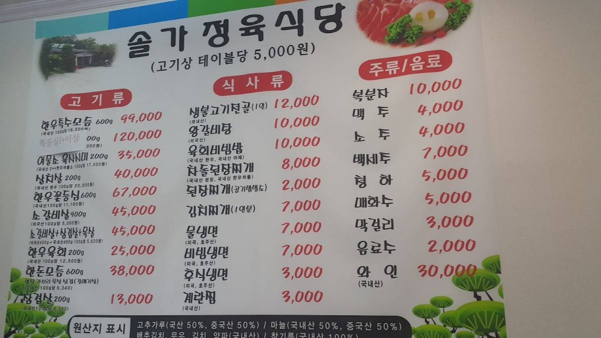 Carta del restaurante Solga, Anyang-si