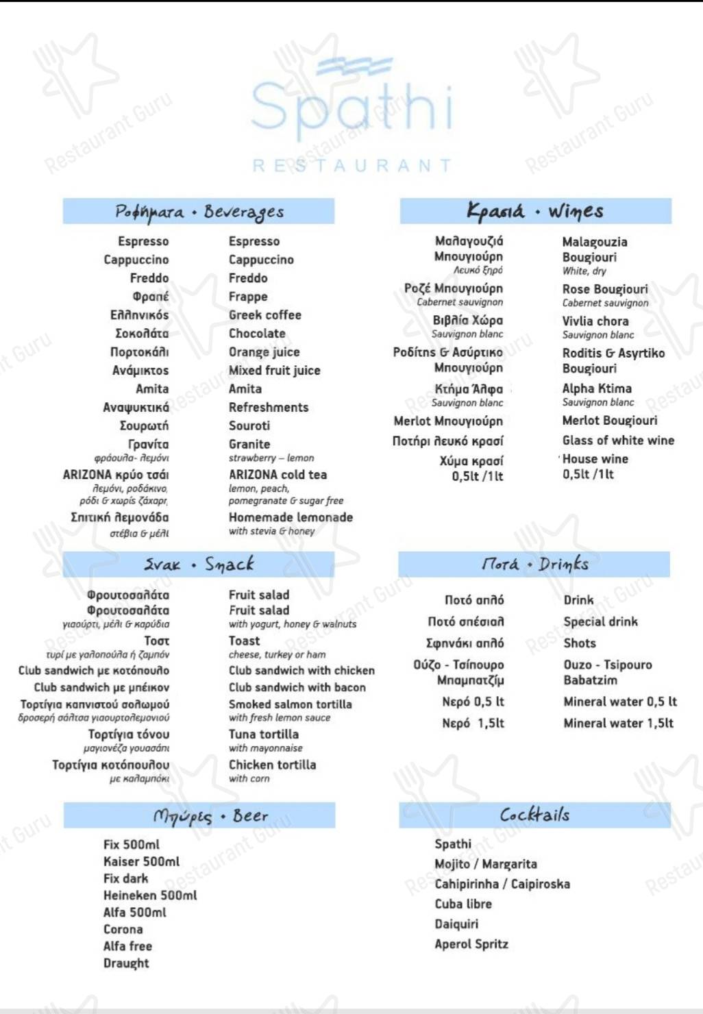 Menu at Spathi Beach Suites Kea, Restaurant & Beach Bar, Spathi