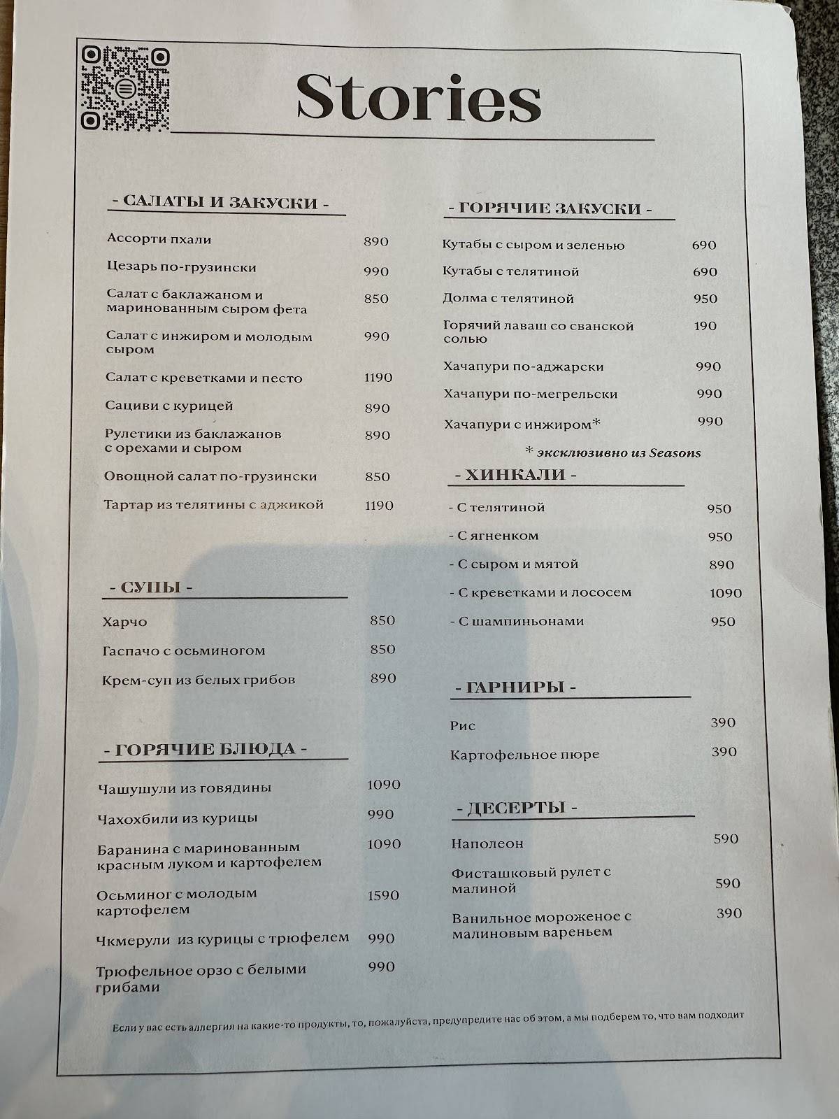 Menu at Stories restaurant, Belgrade