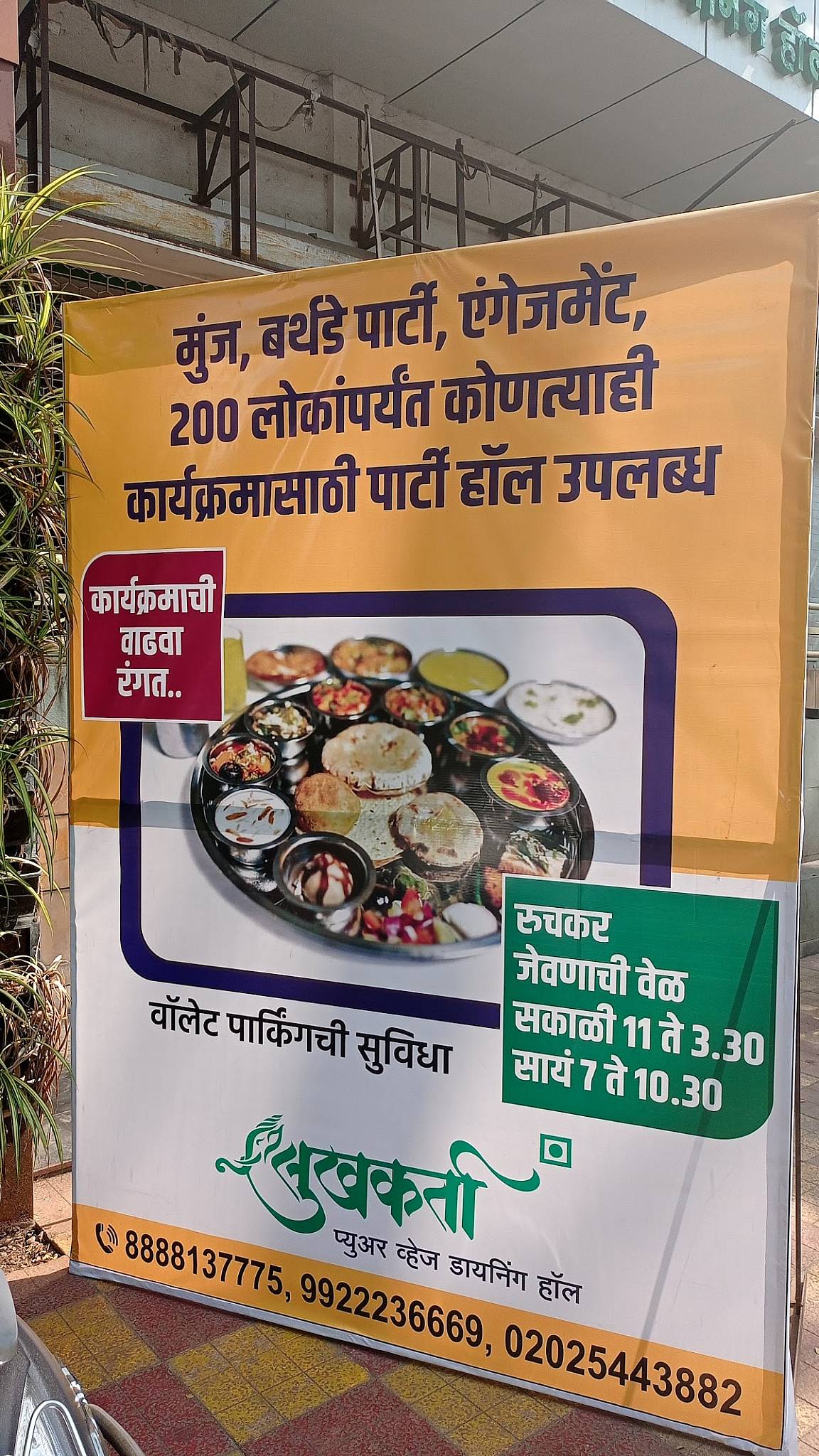 Menu at Sukhkarta, Pune