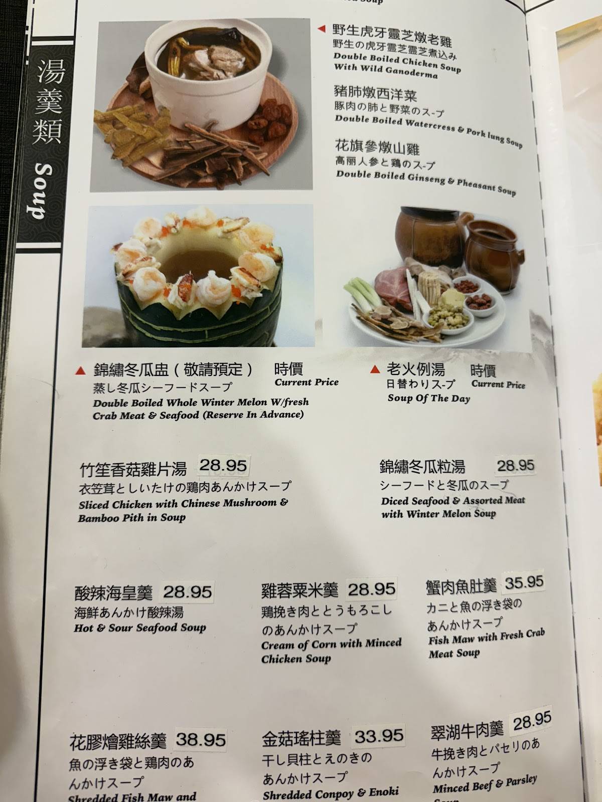 Menu at Sun Sui Wah Seafood Restaurant, Richmond