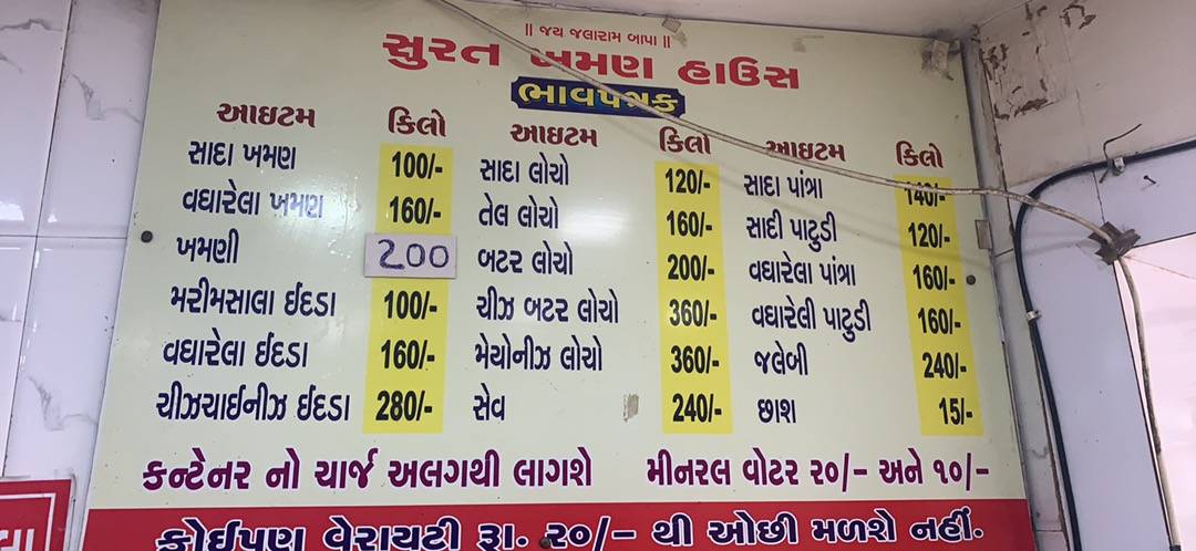 Menu at Surat Khaman House, Surat, 10/1427
