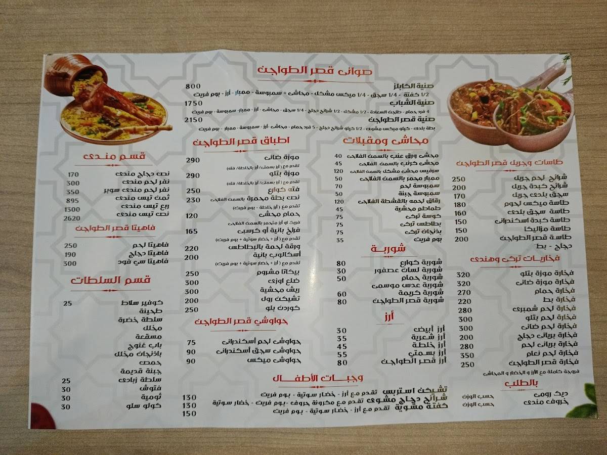 Menu au Tajin Palace - قصر الطواجن restaurant, Égypte