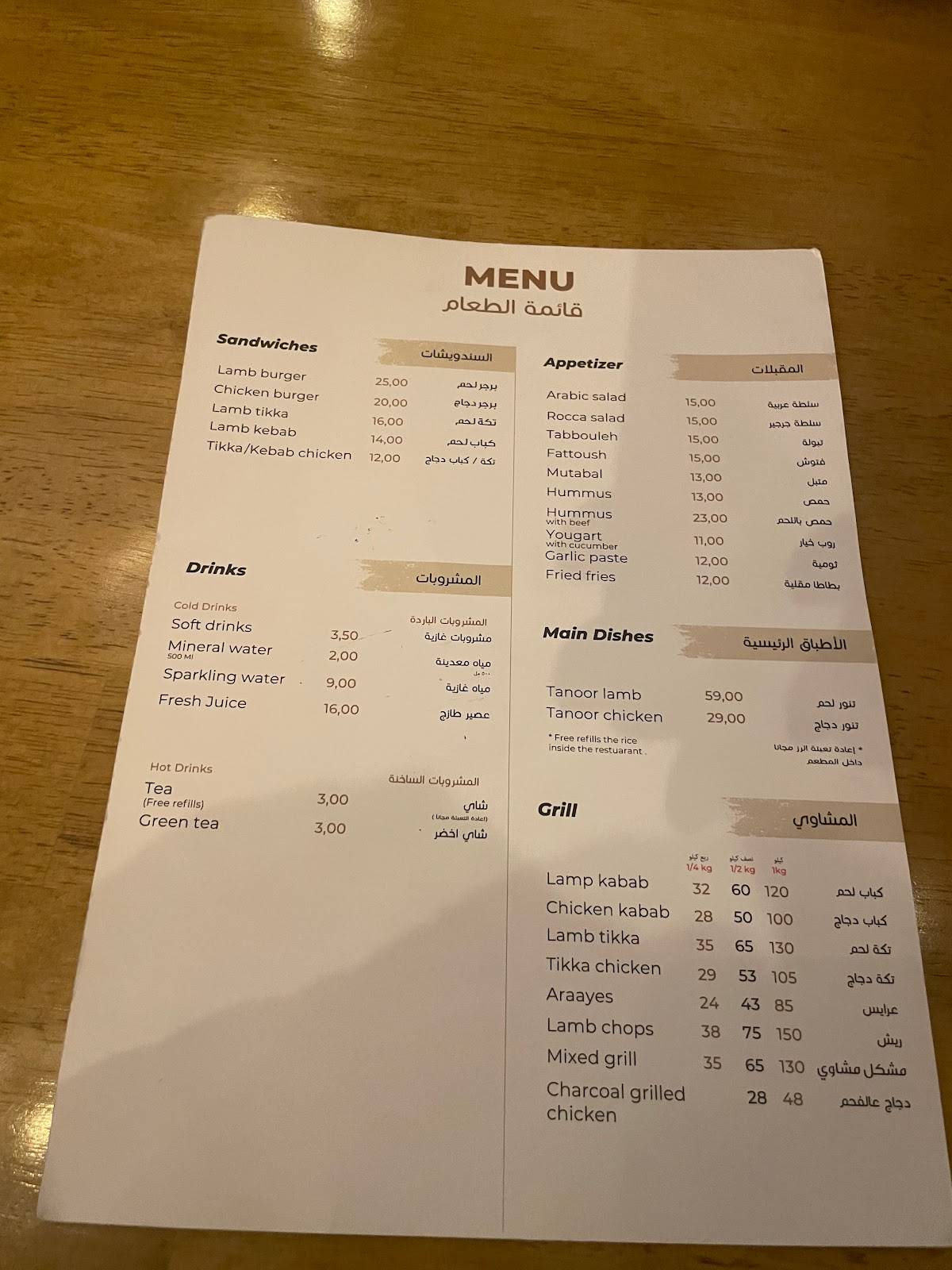 Menu at Tanoor Restaurant, UAE