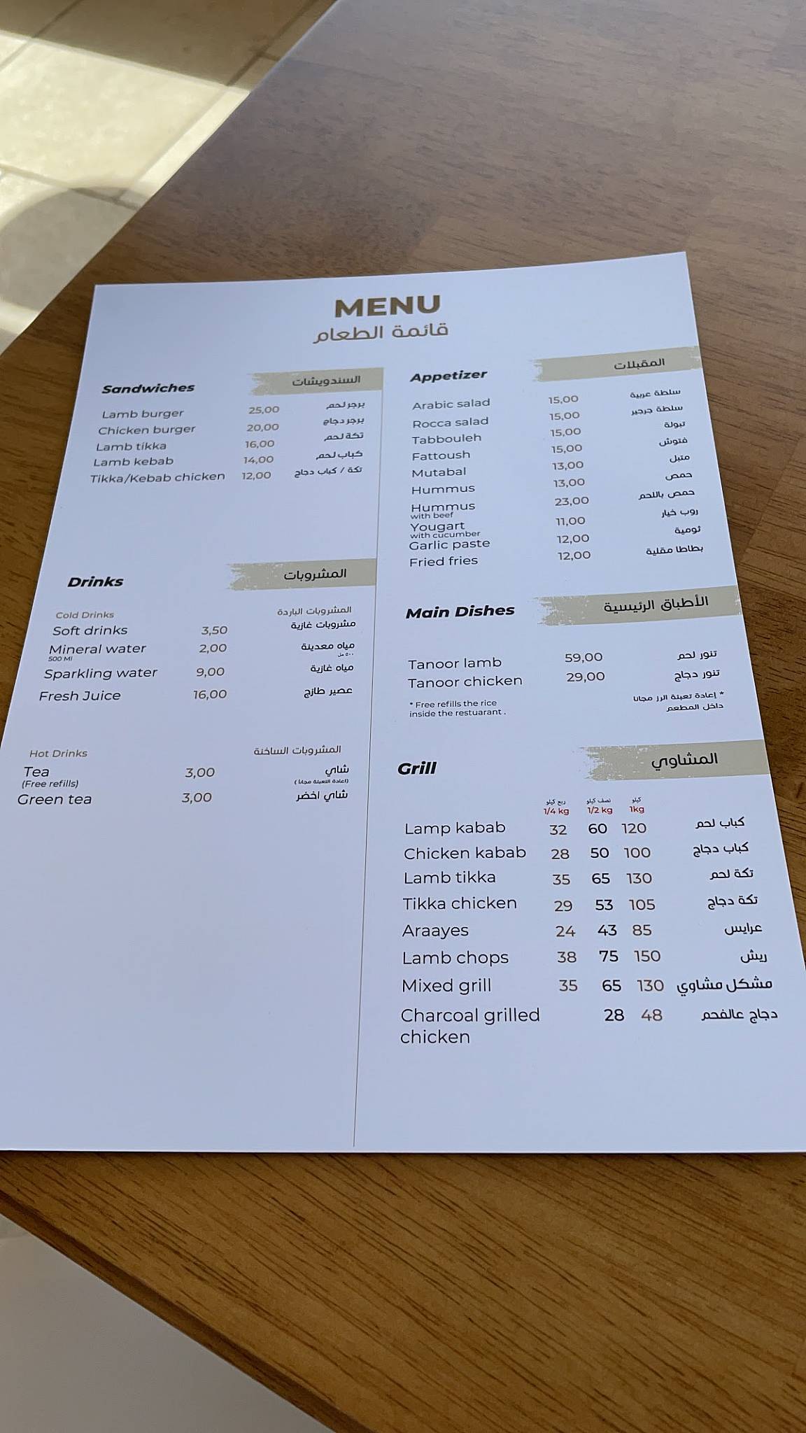 Menu at Tanoor Restaurant, UAE