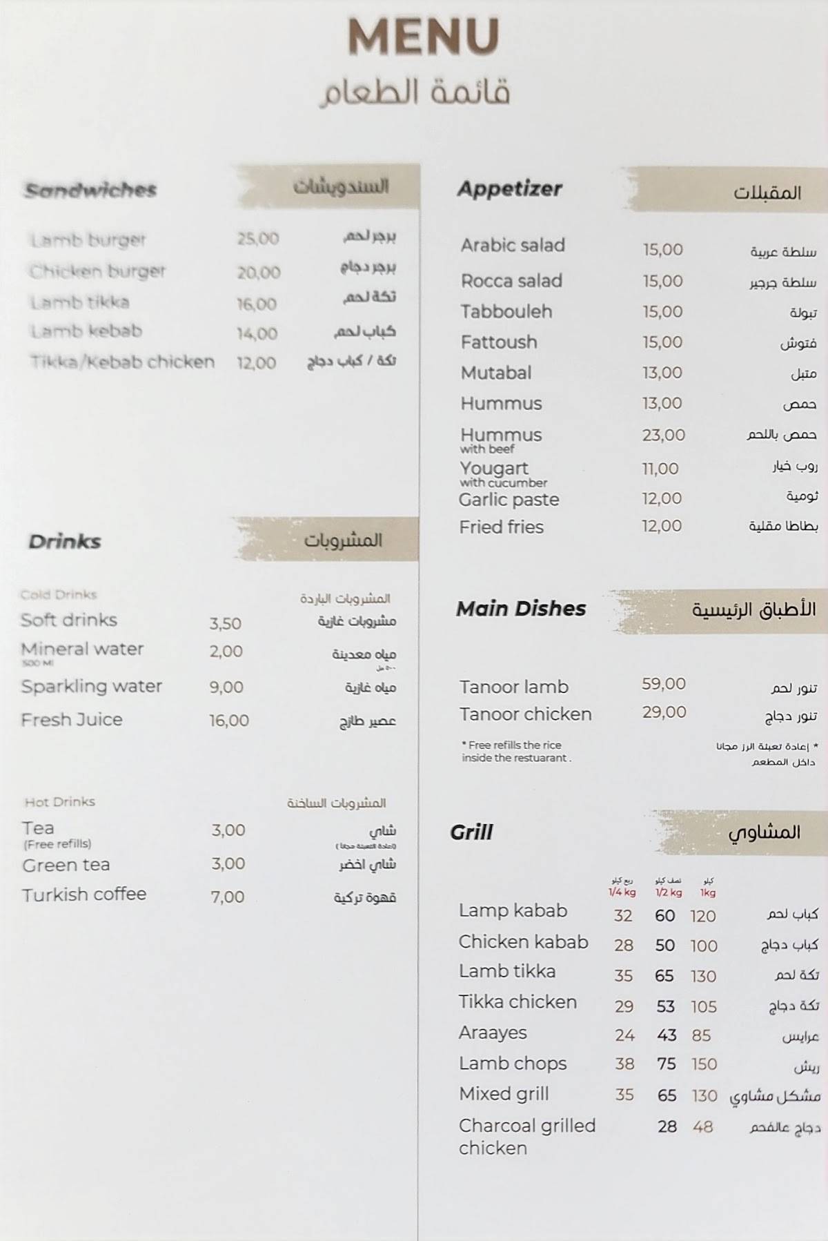 Menu at Tanoor Restaurant, UAE