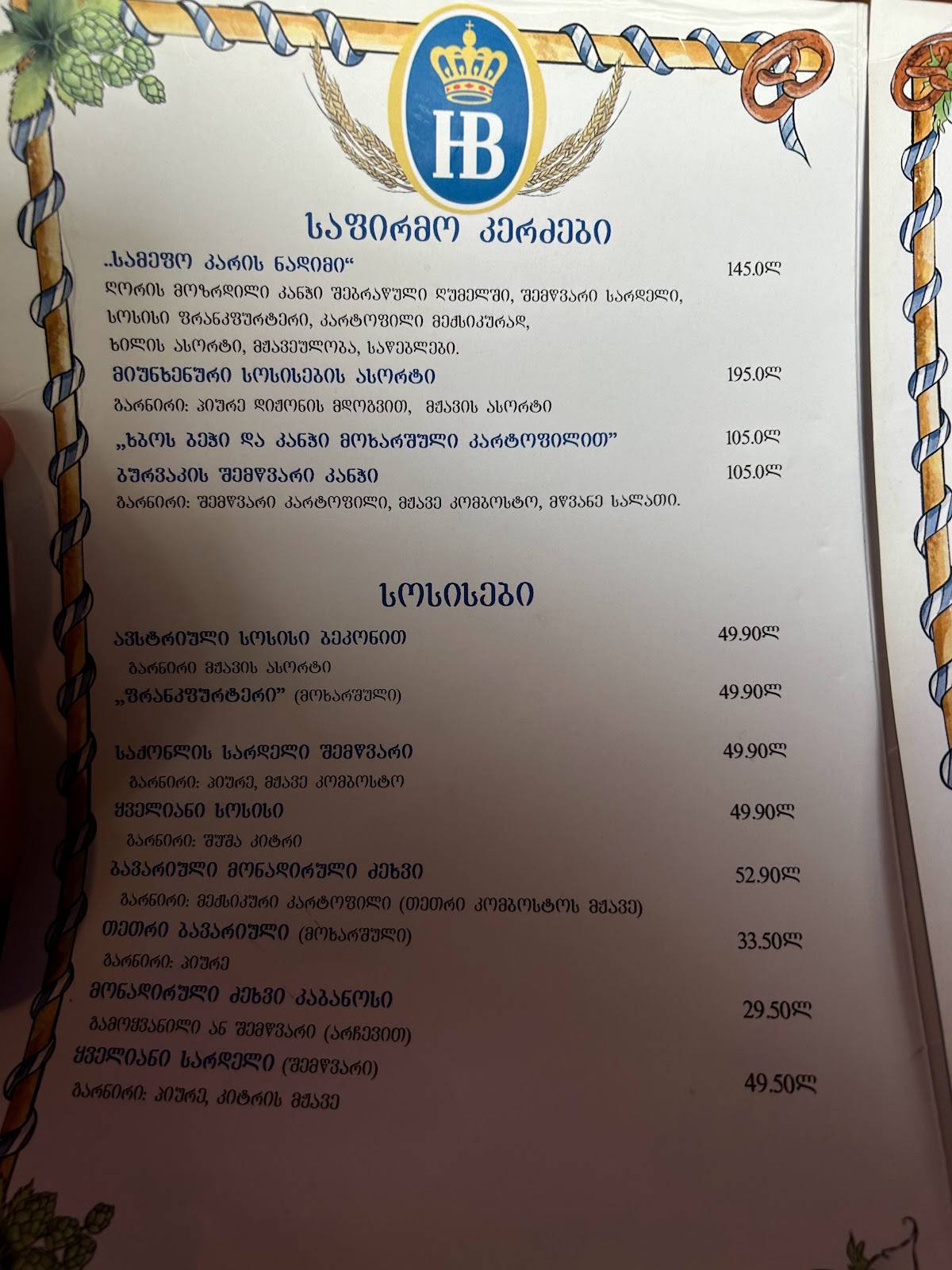 Menu at HB restaurant, Tbilisi, 20 ვაჟა-ფშაველას გამზირი
