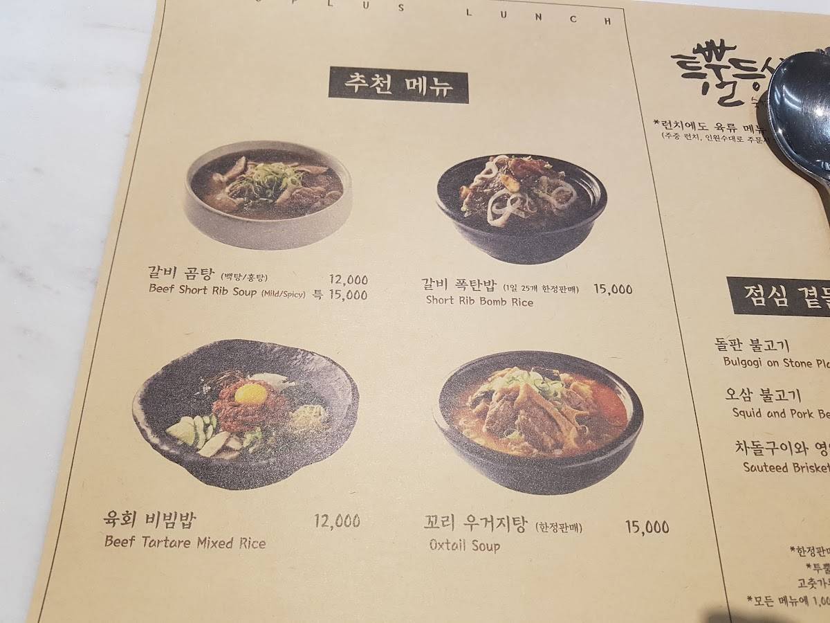 Menu at 투뿔등심 Two Plus Bbq, Seoul, 12 Dosan-daero 50-gil