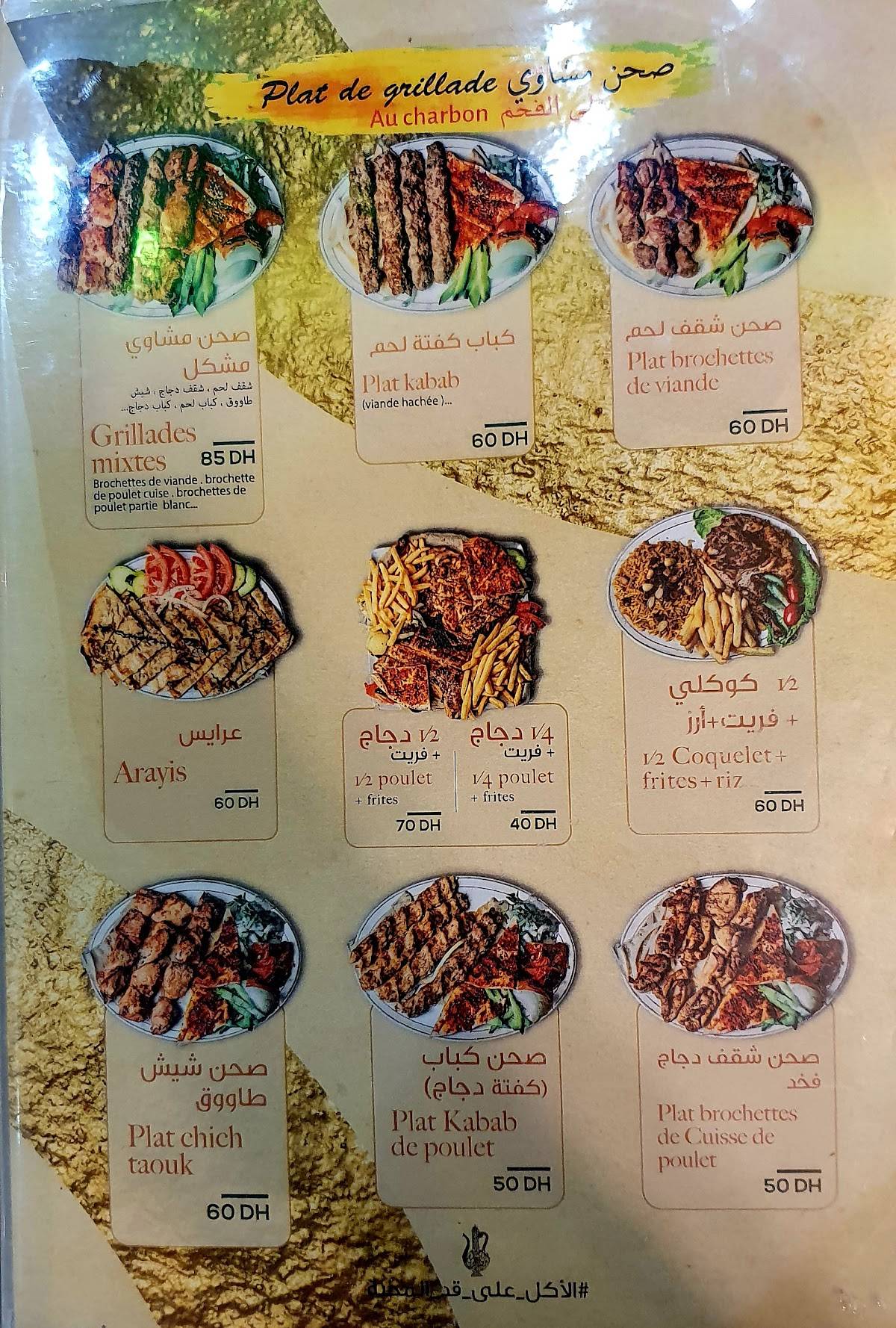 Menu au Yamal Acham restaurant, Rabat, Angle Rue Zallagh،