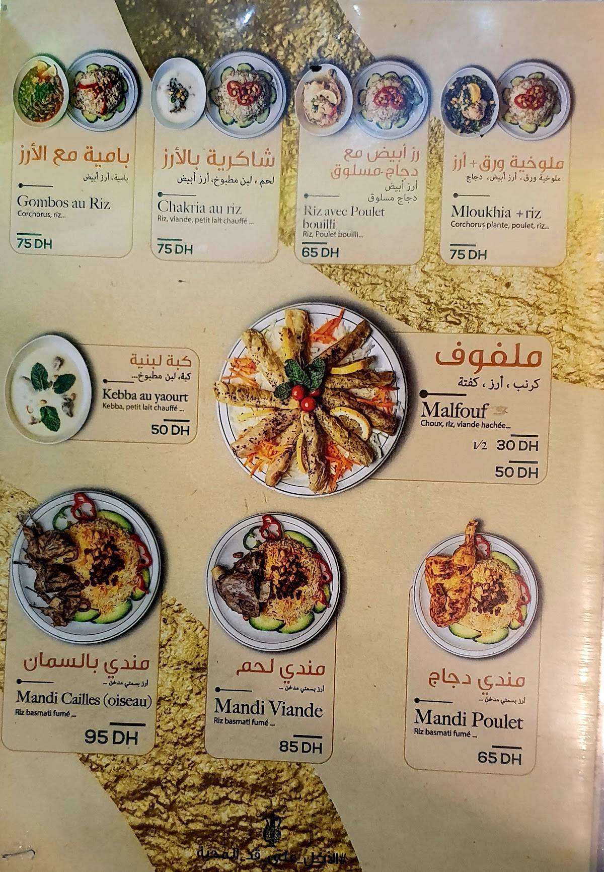 Menu au Yamal Acham restaurant, Rabat, Angle Rue Zallagh،