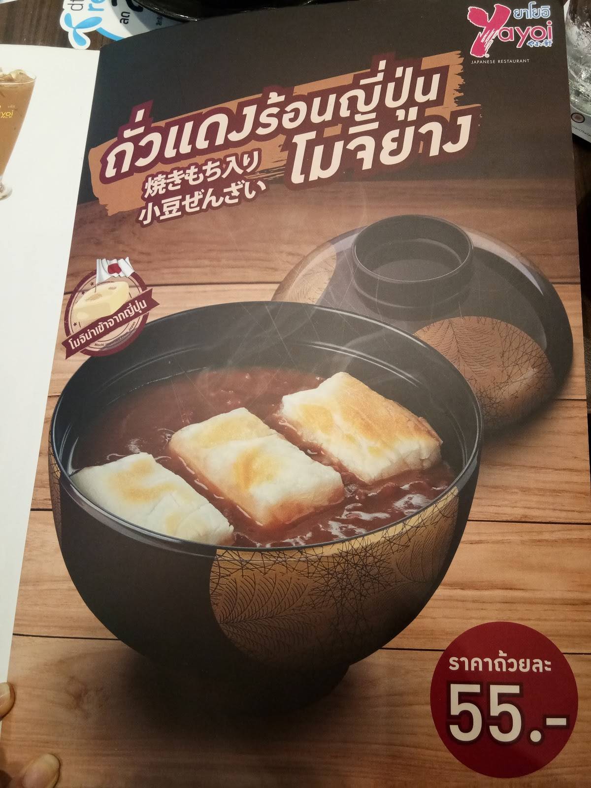 Menu at Yayoi Tesco Lotus Tha Thong restaurant, Phitsanulok
