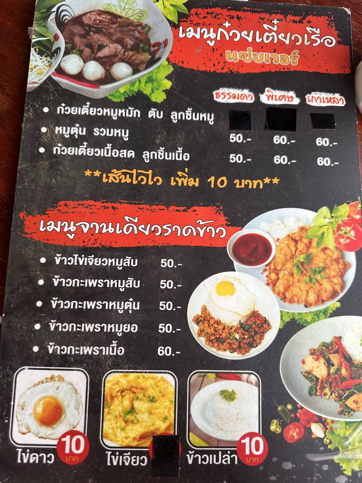 Menu at แซ่บเวอร์ "Zaap-Wer" ข้าวกระเพรา ส้มตำ ยำ เตี๋ยวเรือ restaurant ...