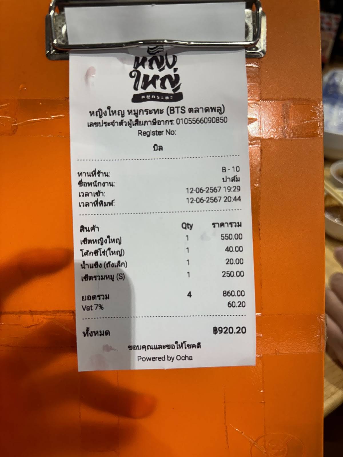 Menu at หญิงใหญ่ หมูกระทะ - สาขา bts ตลาดพลู restaurant, Bangkok