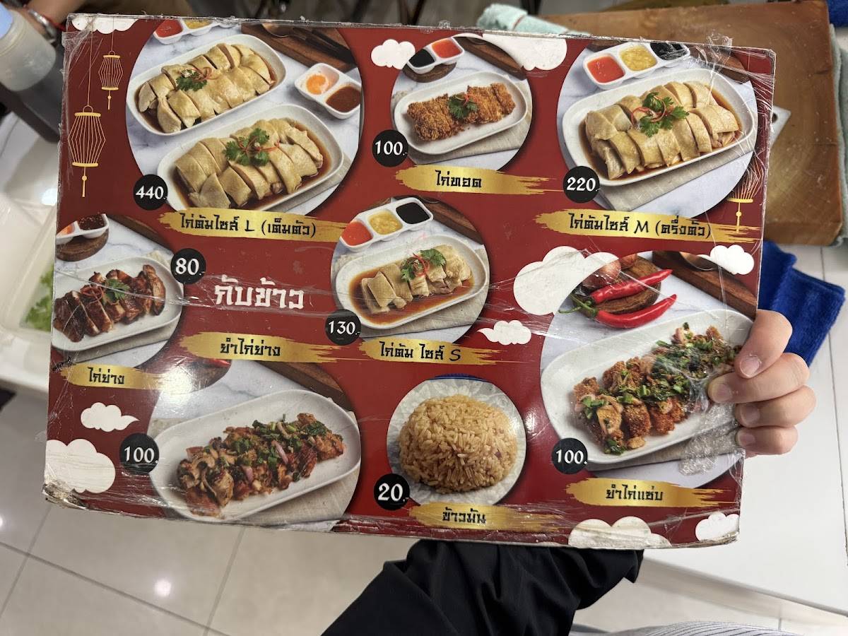 Menu at ข้าวมันไก่สิงคโปร์ by CHEF PUNG สาขาท่าพระ restaurant, Bangkok