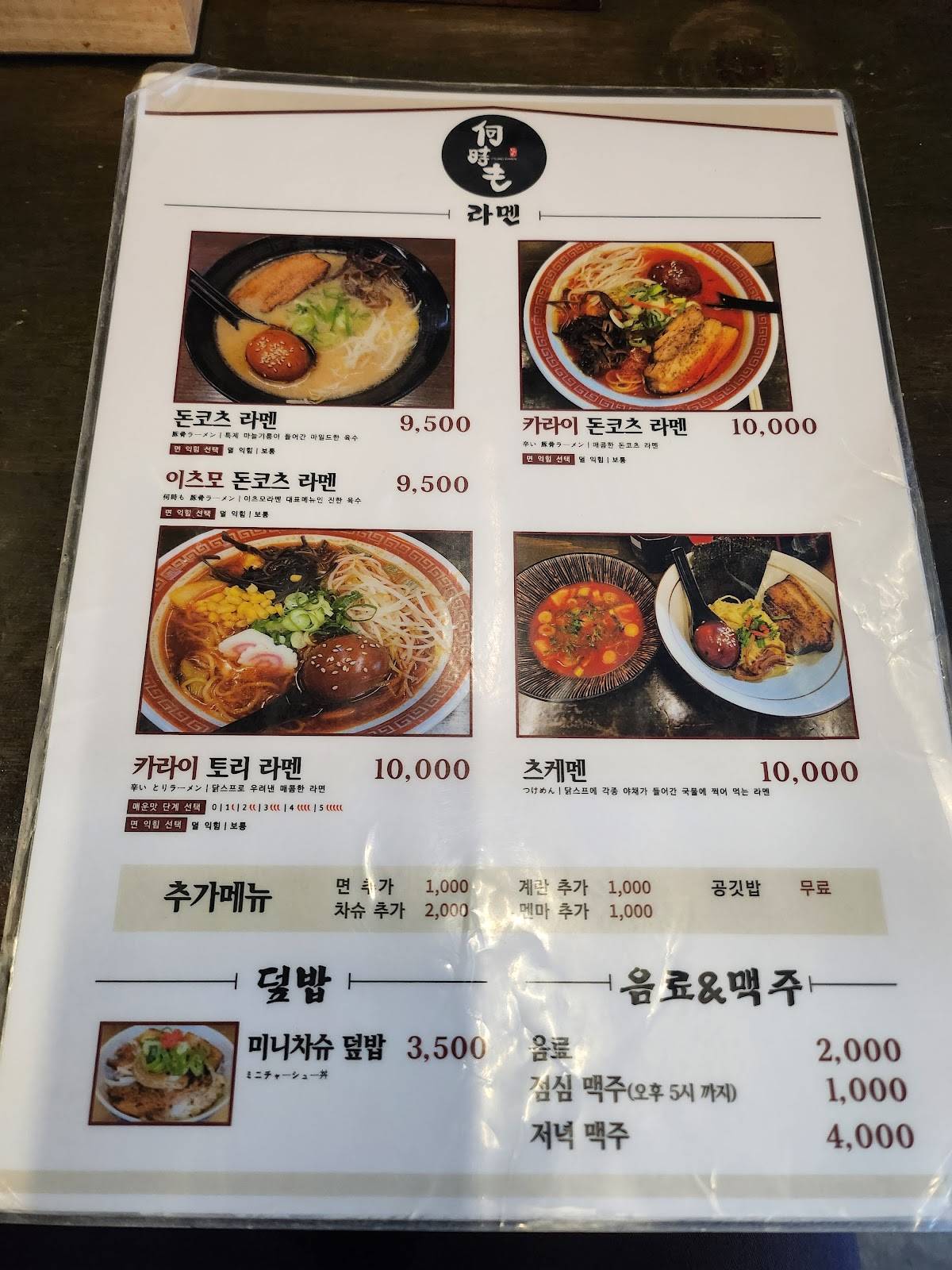 Carta del restaurante 이츠모라멘(itsumo), Seul