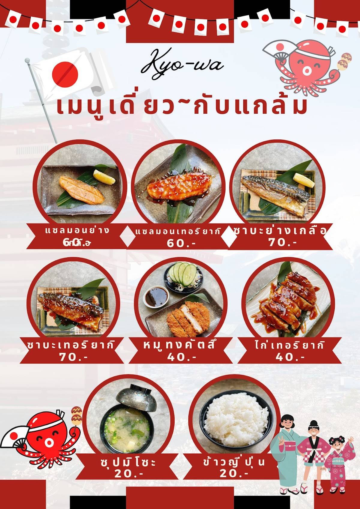 Menu at ร้านเคียววะ KYO-WA restaurant, Lum Phuk