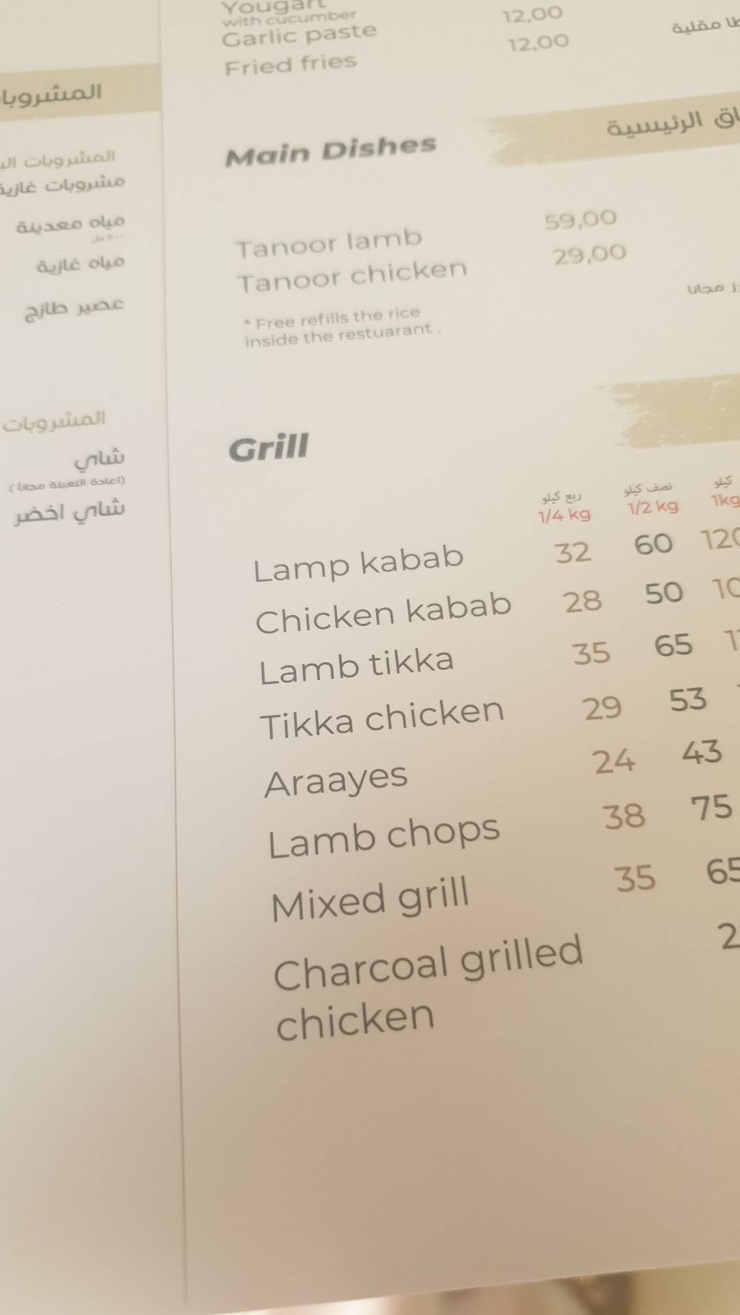 Menu at Tanoor Restaurant, UAE