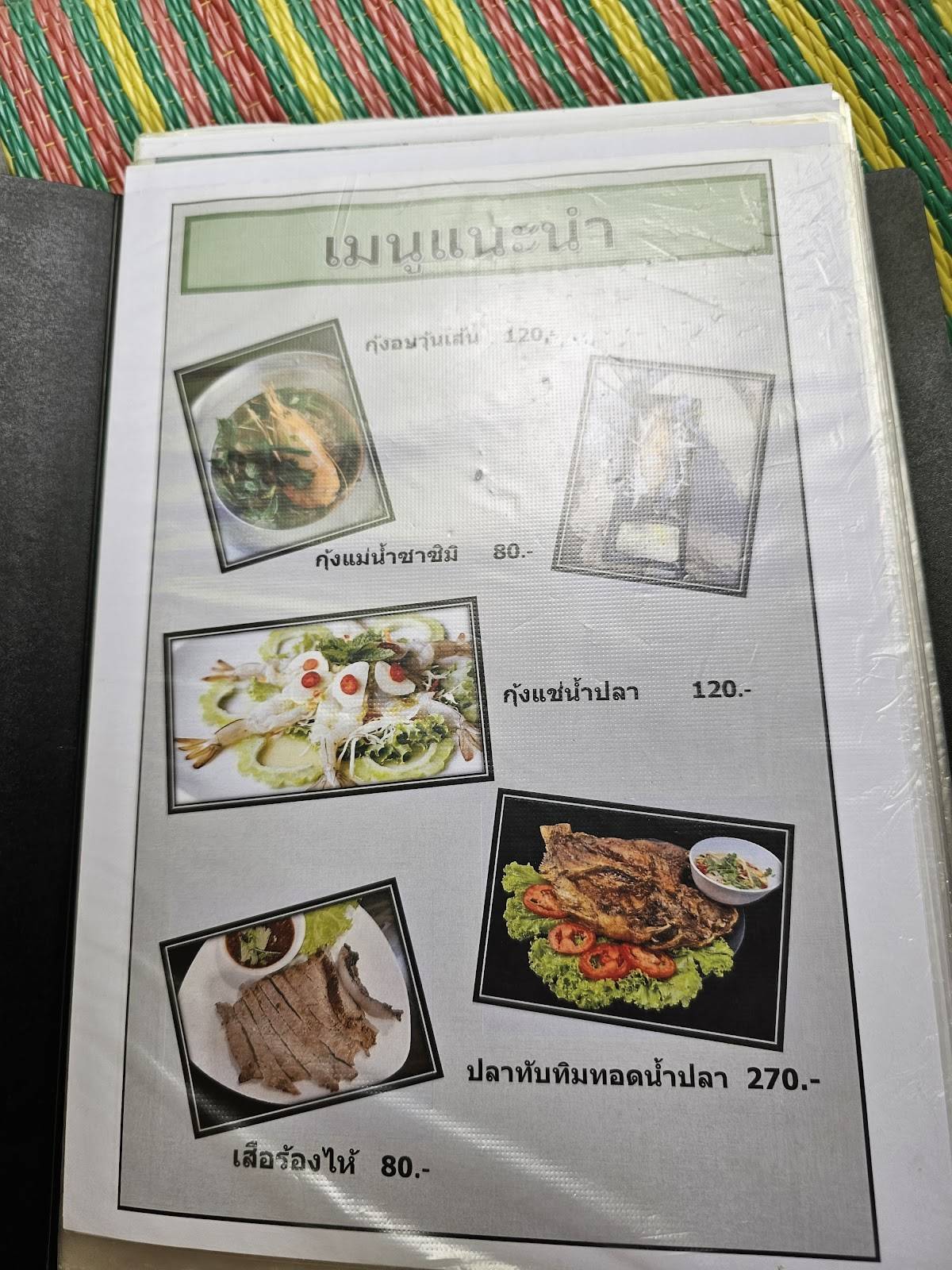Carta del restaurante ก๋วยเตี๋ยวเรือป่าไผ่, Uthai