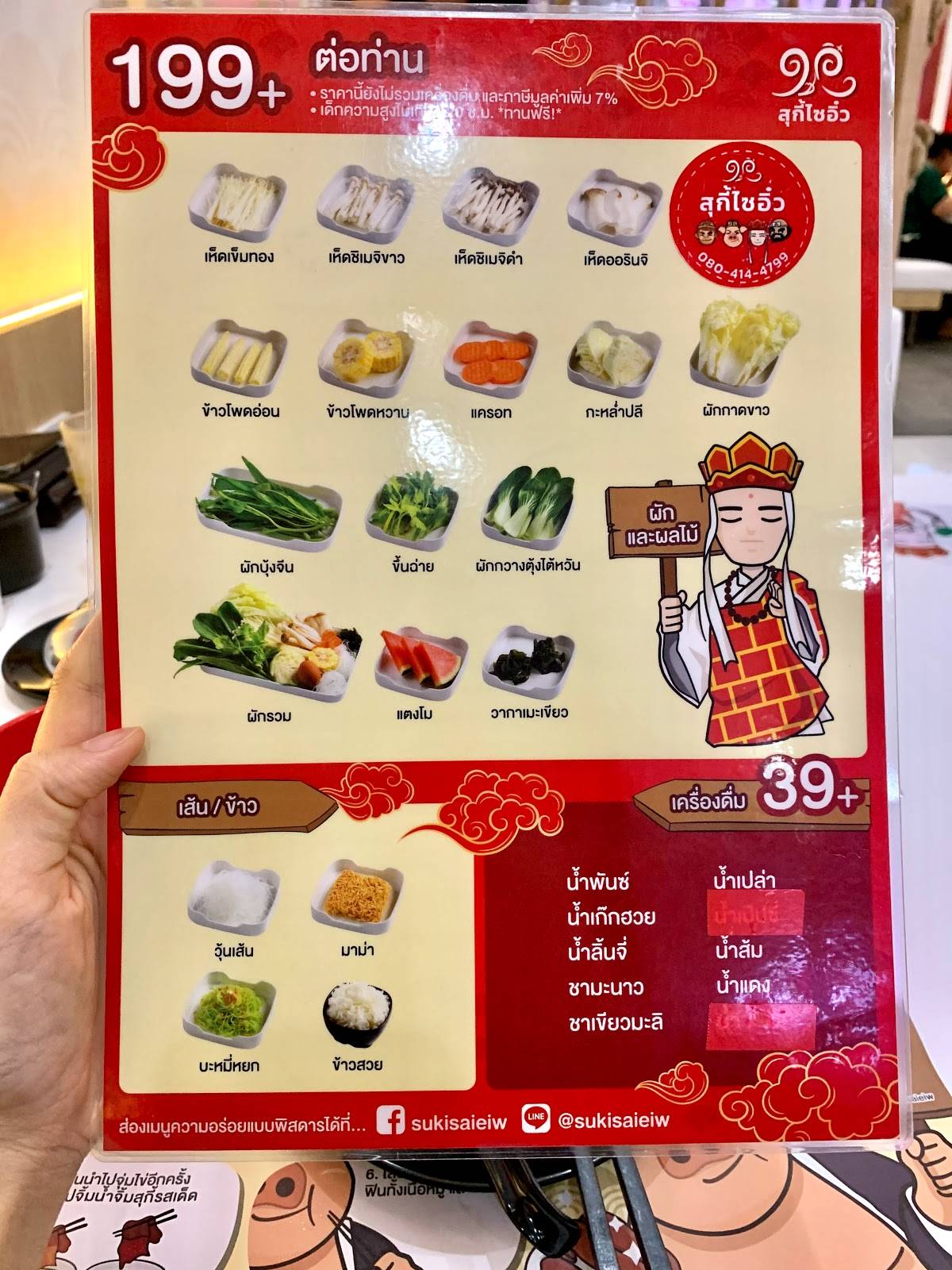 Carta del restaurante สุกี้ไซอิ๋ว AEON ศรีราชา Suki Saieiw, Si Racha