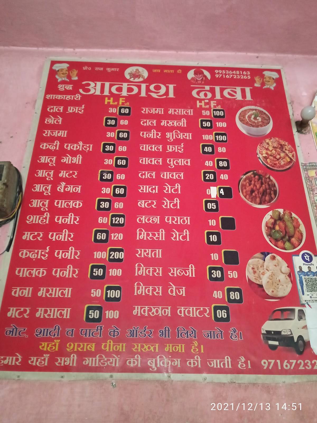 Menu at Aakash Da Dhaba, New Delhi, 5