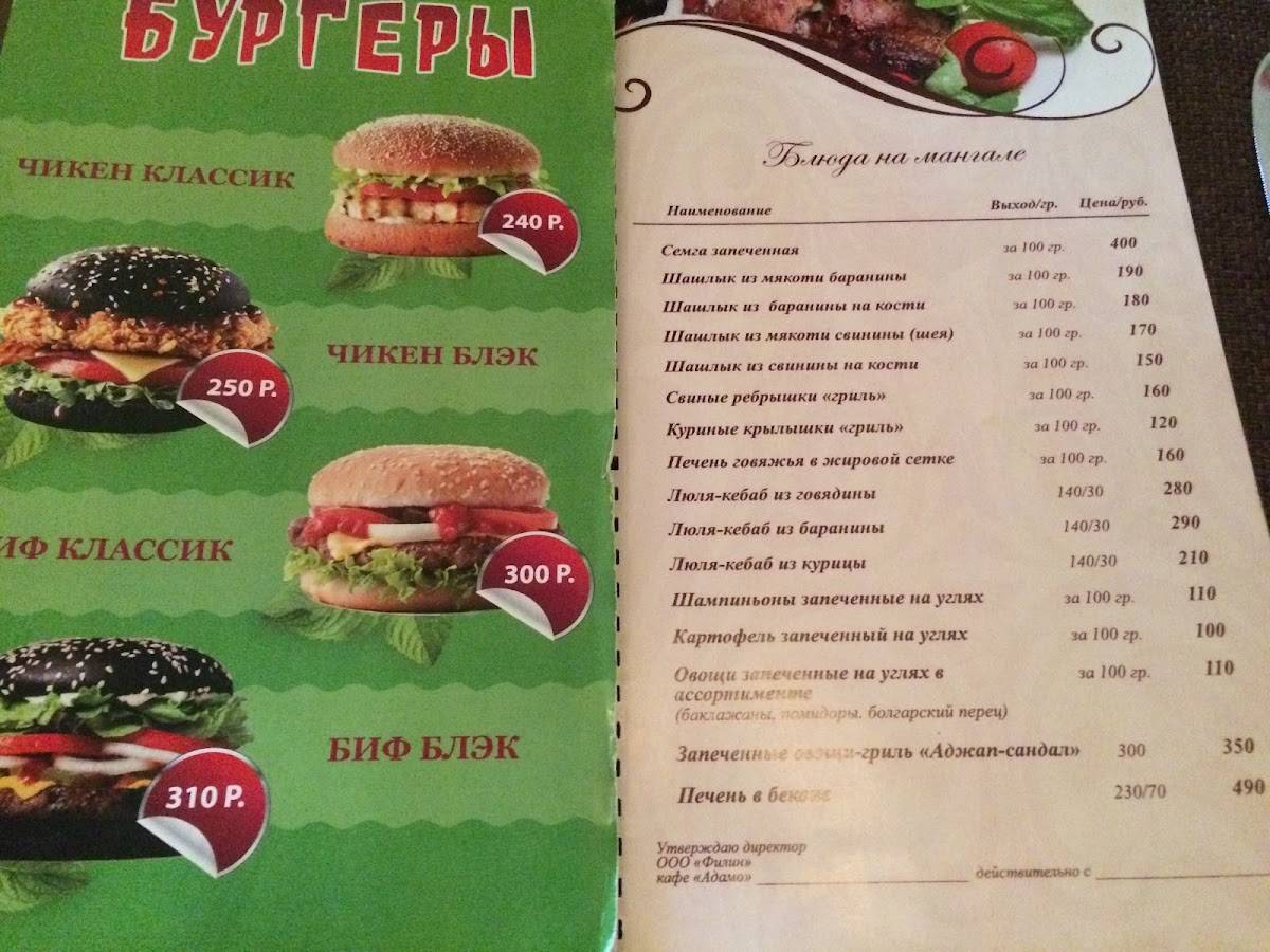Menu at Adamo cafe, Novorossiysk