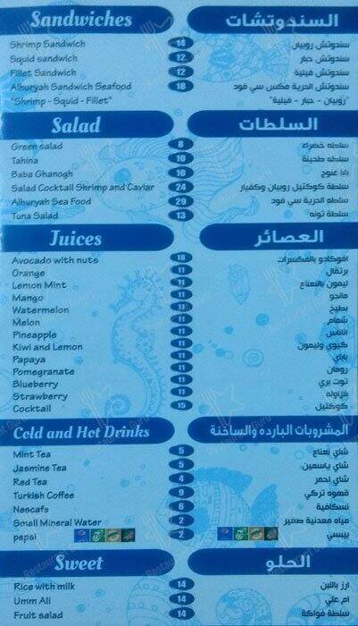 Menu at Al Huryah Seafood Restaurant, Doha