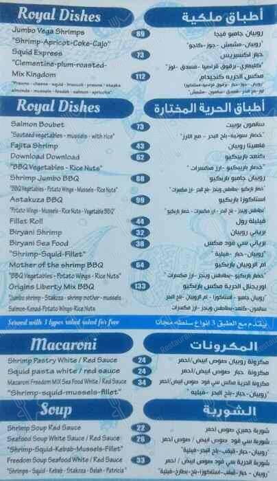 Menu at Al Huryah Seafood Restaurant, Doha