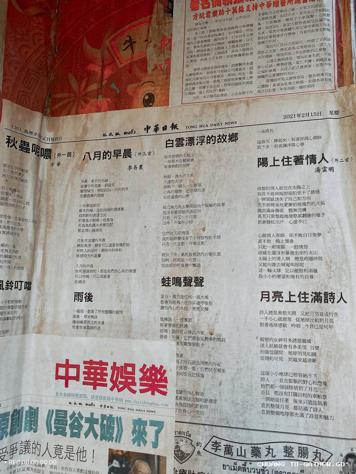 Carta del restaurante Feng Zhu, Bangkok