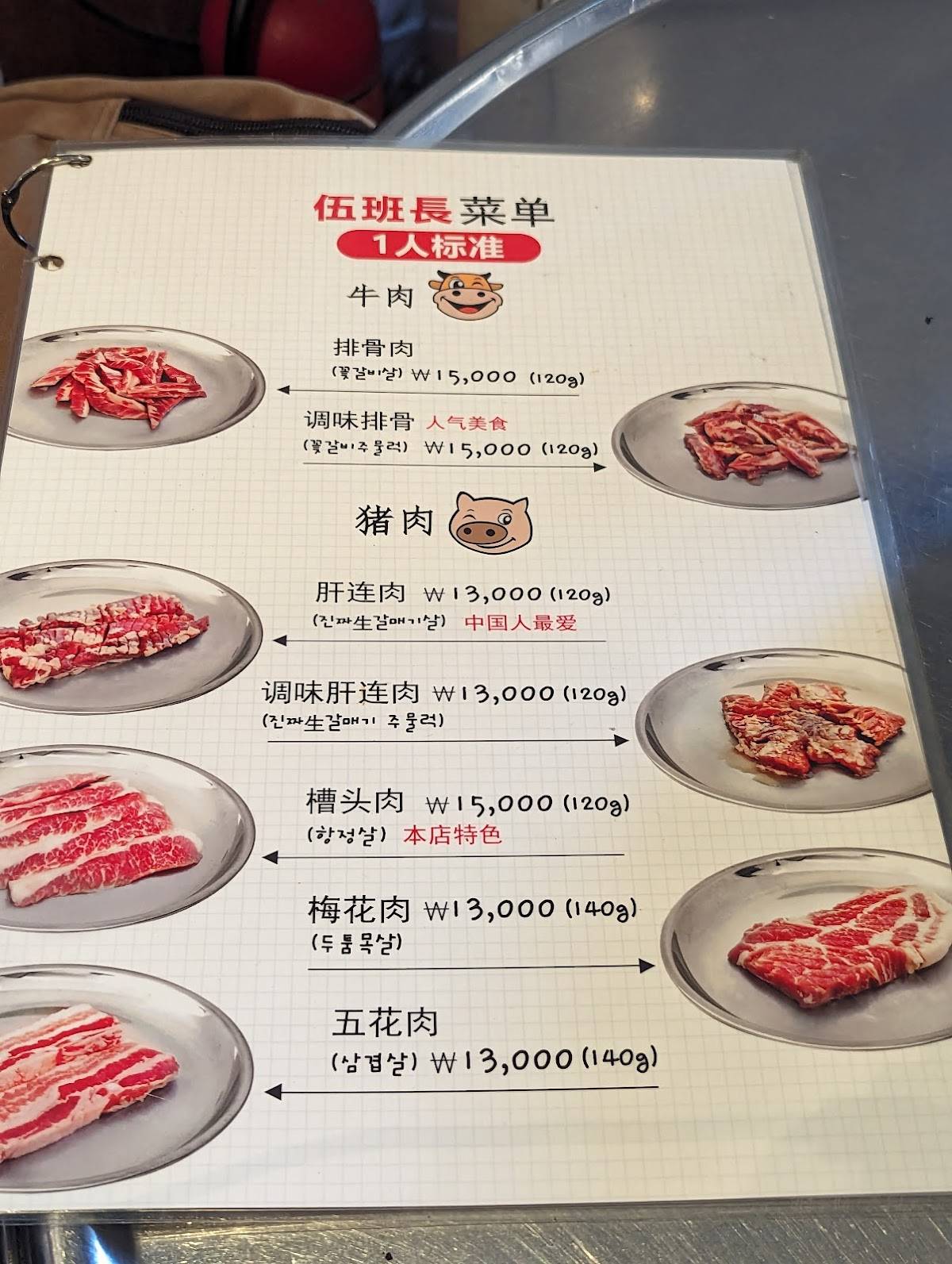 Carta del restaurante Oh Banjang, Busan