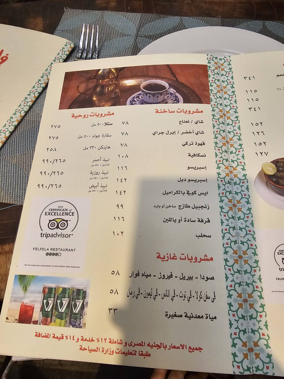 Menu at Felfela restaurant, Cairo, 15 Hoda Shaarawy