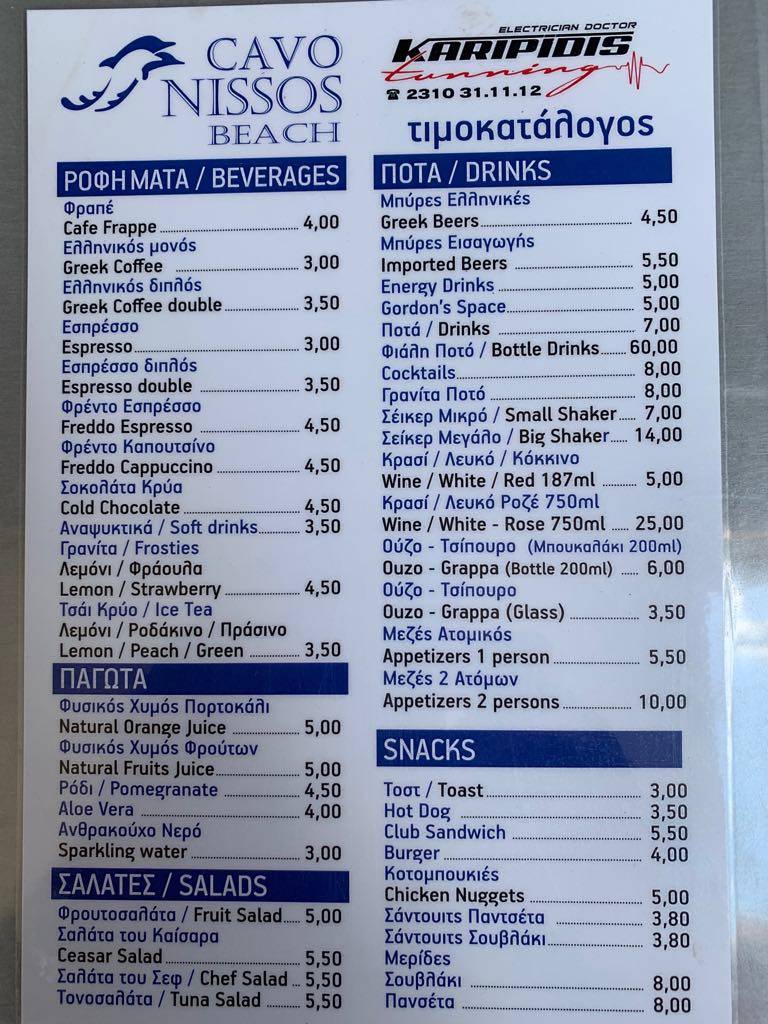 Menu at Cavo Nissos Beach bar, Nea Irakleia