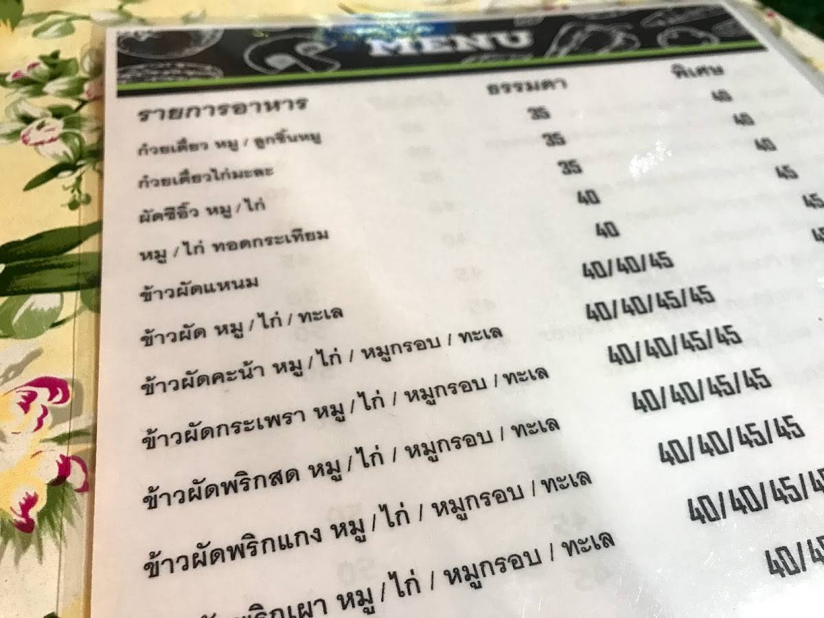 Carta de Chai Chan Duan Restaurant, Lampang