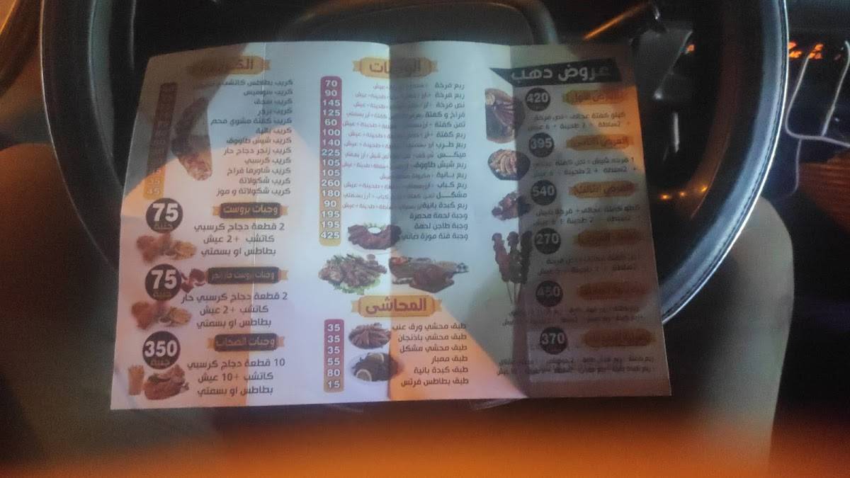 Menu at Dahab (مطعم دهب للمشويات) restaurant, Egypt